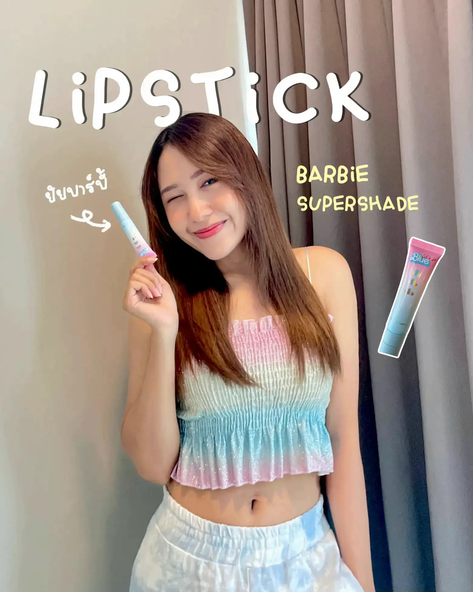 ลิปบาล์ม ยัยยบาร์บี้🩵🩷 | แกลเลอรีที่โพสต์โดย jtoon | Lemon8