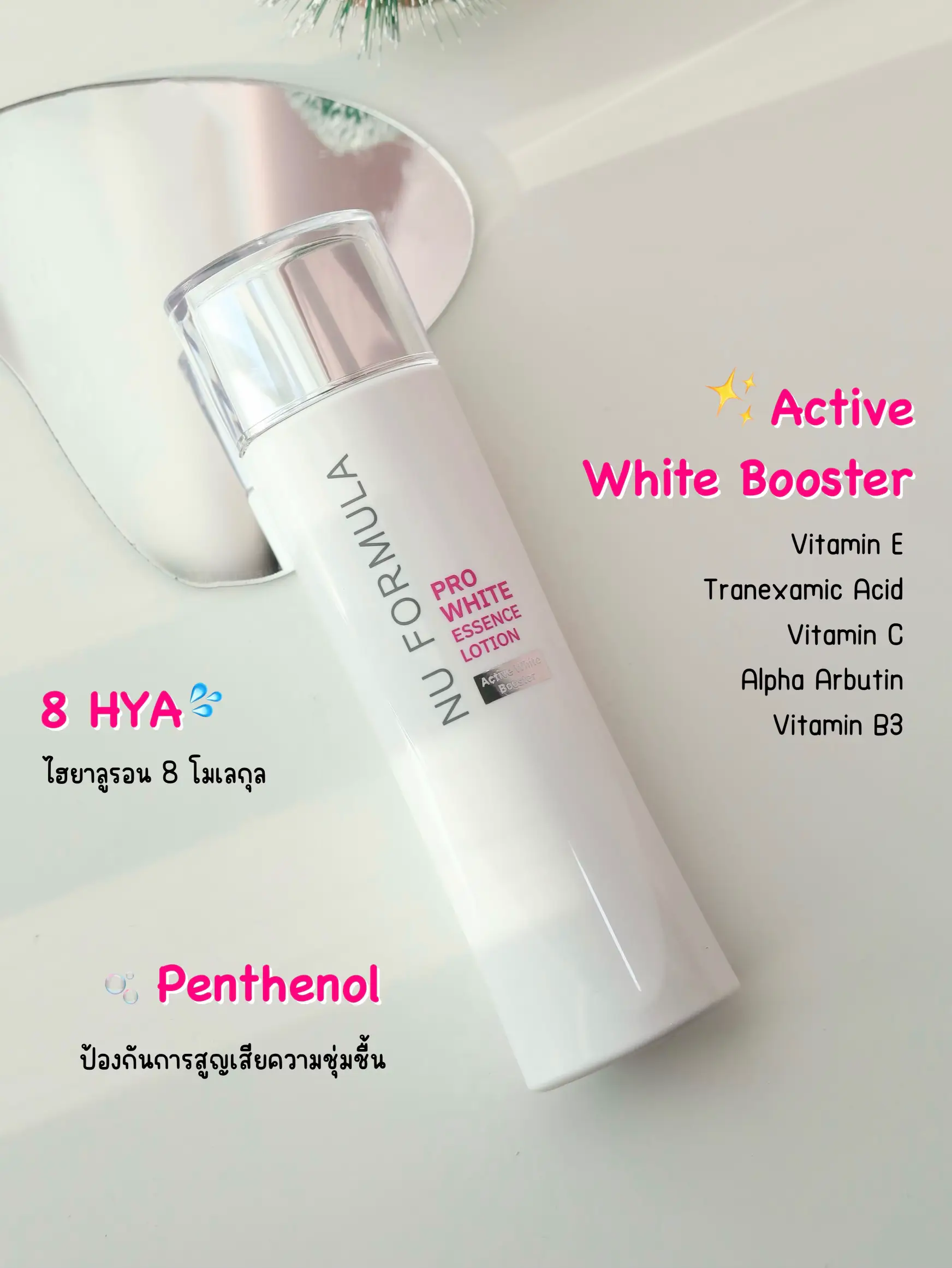 รีวิวไอเท็มน้องใหม่น่าลองจาก NU FORMULA 💖 | แกลเลอรีที่โพสต์โดย MaprangAmitta | Lemon8