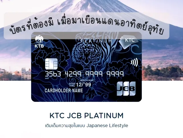 Ktc Jcb Ultimate กับ Platinum ต่างกันยังไง - การค้นหาใน Lemon8