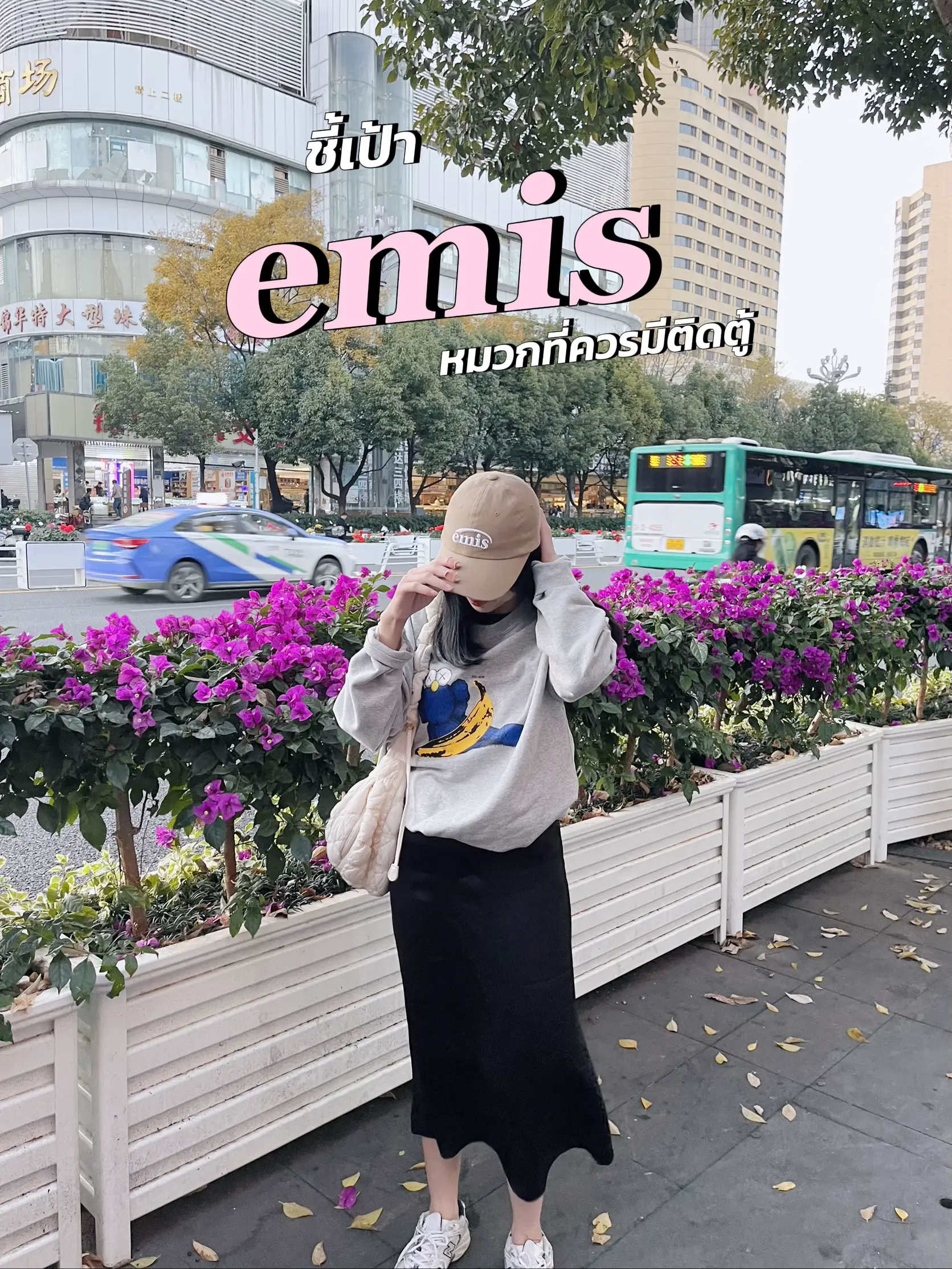 ชี้เป้า emis หมวกที่ควรมีติดตู้ | แกลเลอรีที่โพสต์โดย Mommylj | Lemon8
