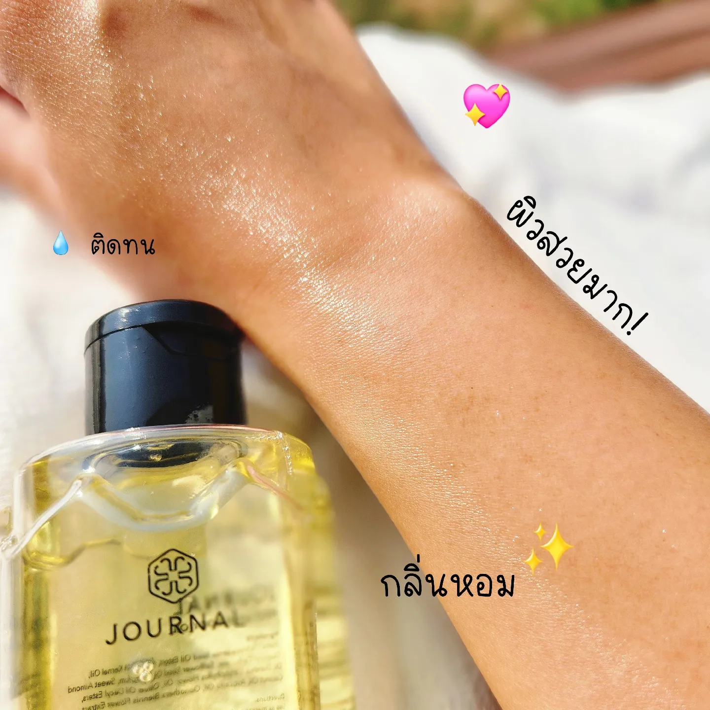 Journal body oil | ออยล์ตัวหอม ผิวสวยมาก! 💖💧 | แกลเลอรีที่โพสต์โดย ...
