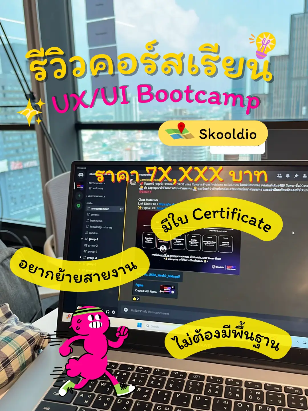📓👩🏻‍💻รีวิวเรียน UX/UI Bootcamp ที่📍Skooldio | แกลเลอรีที่โพสต์โดย 🥒~didi~🍀 | Lemon8