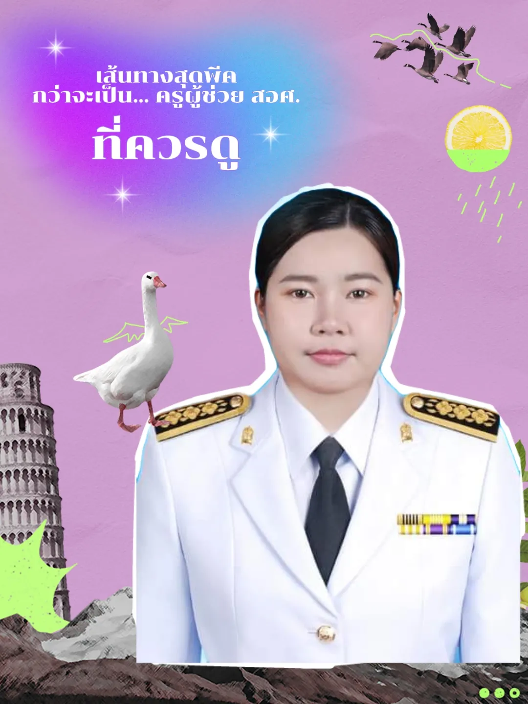 เส้นทางสุดพีคกว่าจะเป็น... ครูผู้ช่วย สอศ. | แกลเลอรีที่โพสต์โดย ครู ...