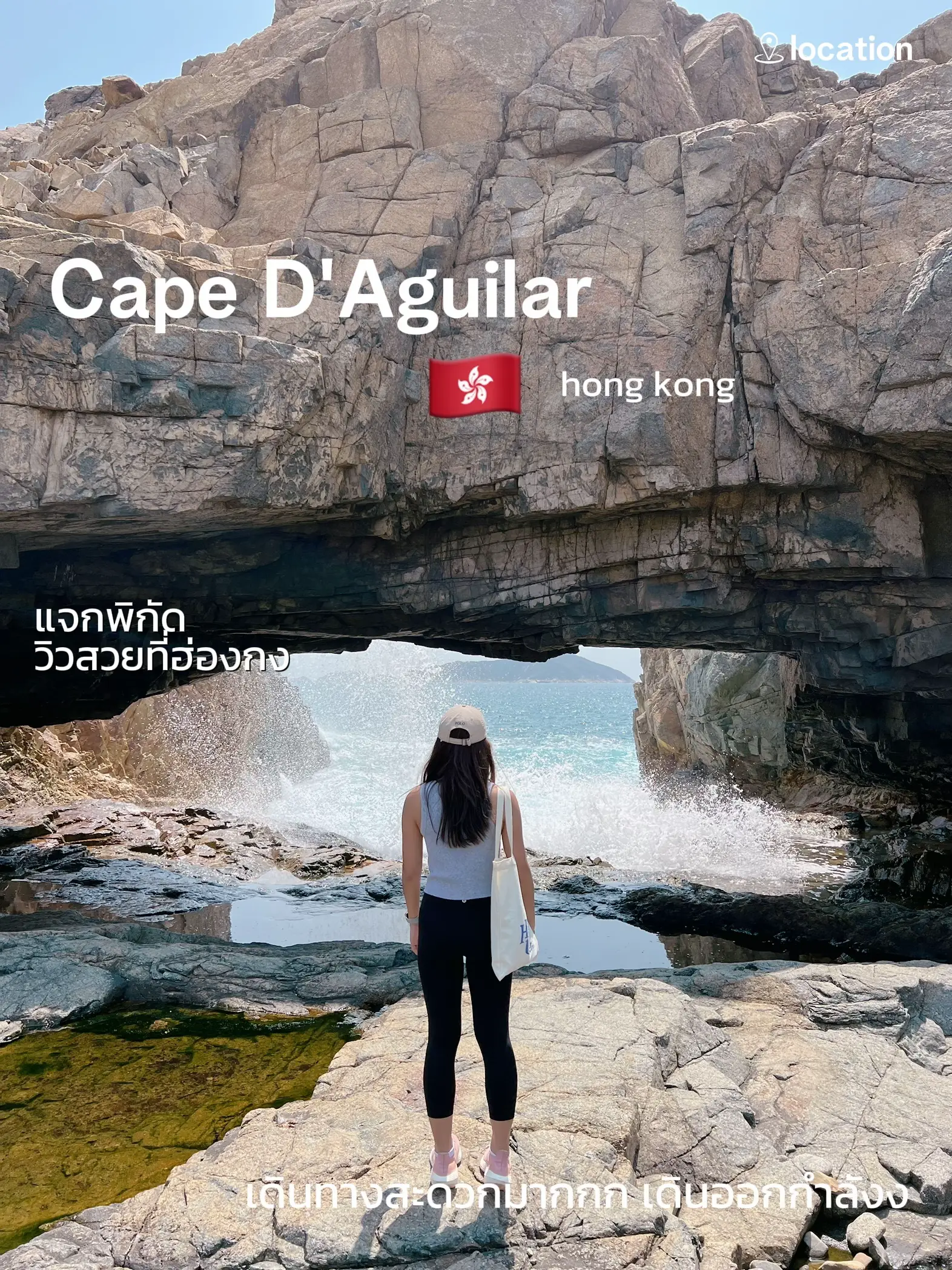 🇭🇰 พิกัดเที่ยวถ้ำหินทะเลฮ่องกง: Cape D'Aguilar | แกลเลอรีที่โพสต์โดย khing. | Lemon8