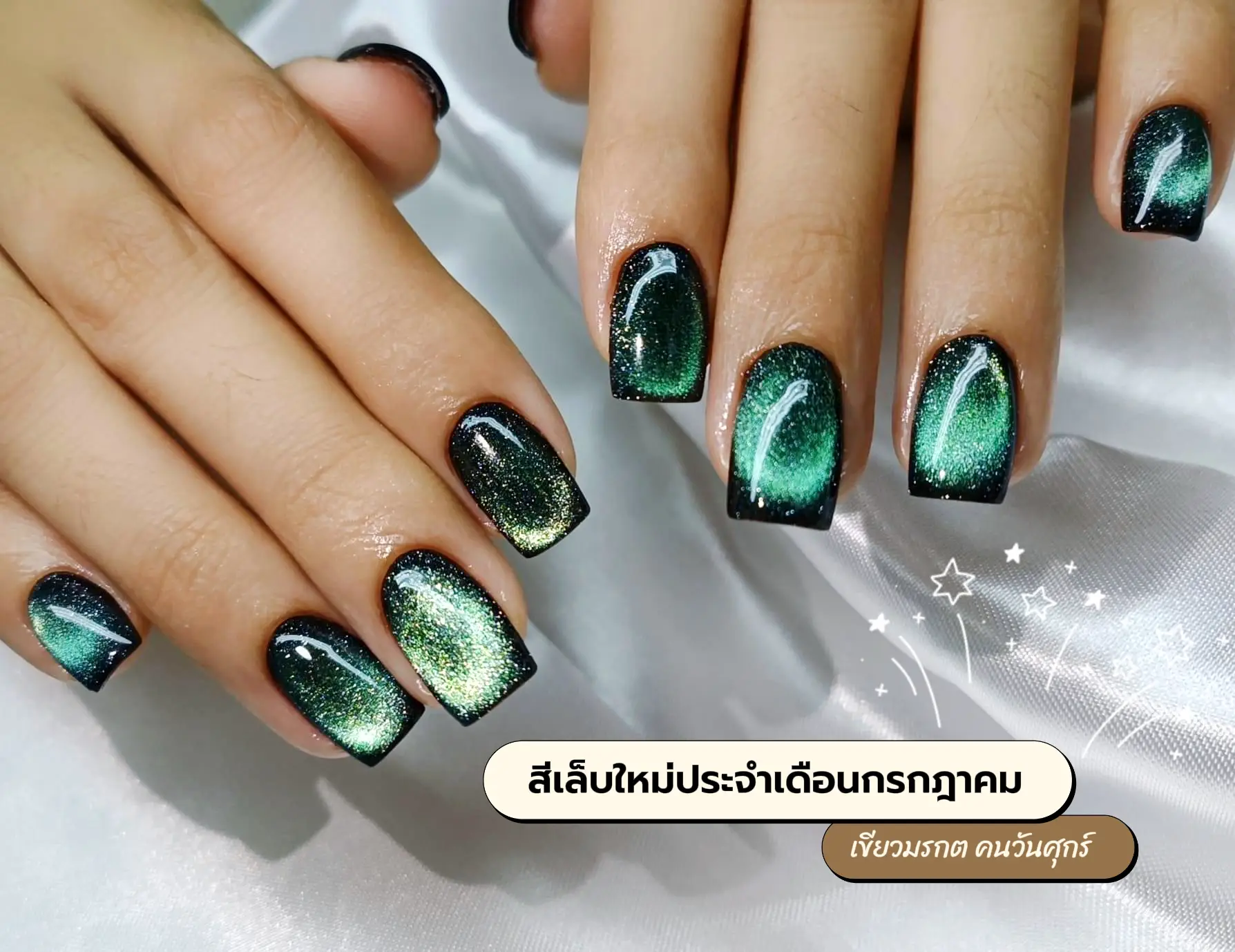 เขียวมรกต คนวันศุกร์ | แกลเลอรีที่โพสต์โดย Sawitree_kant | Lemon8