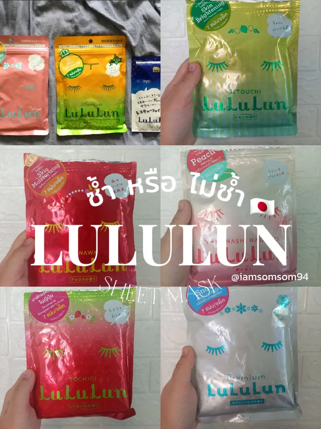 มหากาพย์รีวิวชีทมาส์กญี่ปุ่น LULULUN ที่ส้มเคยใช้🇯 | แกลเลอรีที่โพสต์โดย ส้มส้มชอบสีชมพู🌟🐰 | Lemon8