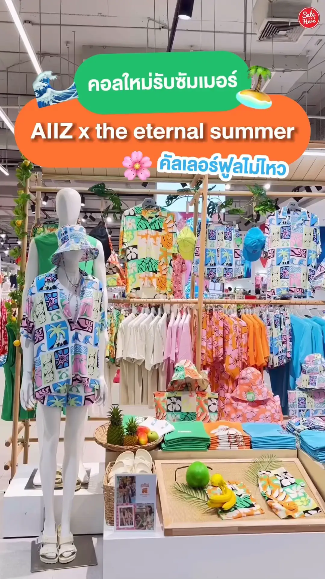 🧡💚💛 พาส่องคอลใหม่ต้อนรับซัมเมอร์จาก AIIZ | วิดีโอที่เผยแพร่โดย Sale Here | Lemon8