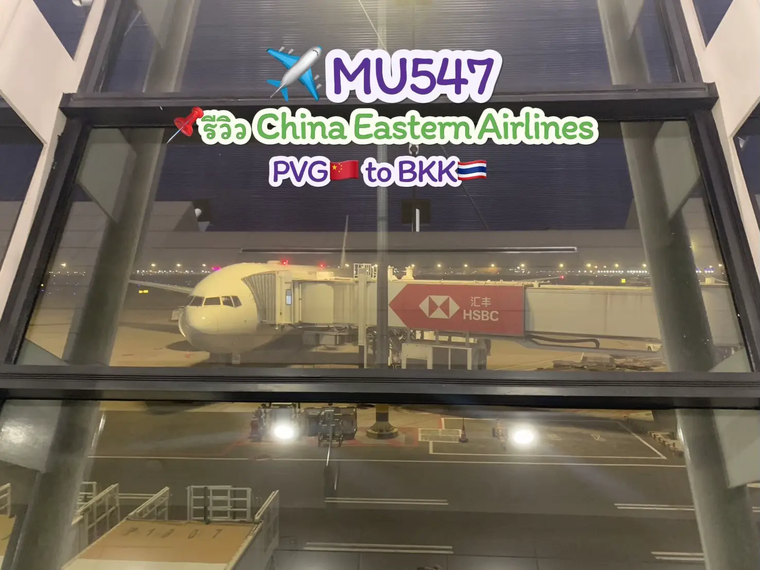 China Eastern Airlines MU548 Business Class | แกลเลอรีที่โพสต์โดย ...