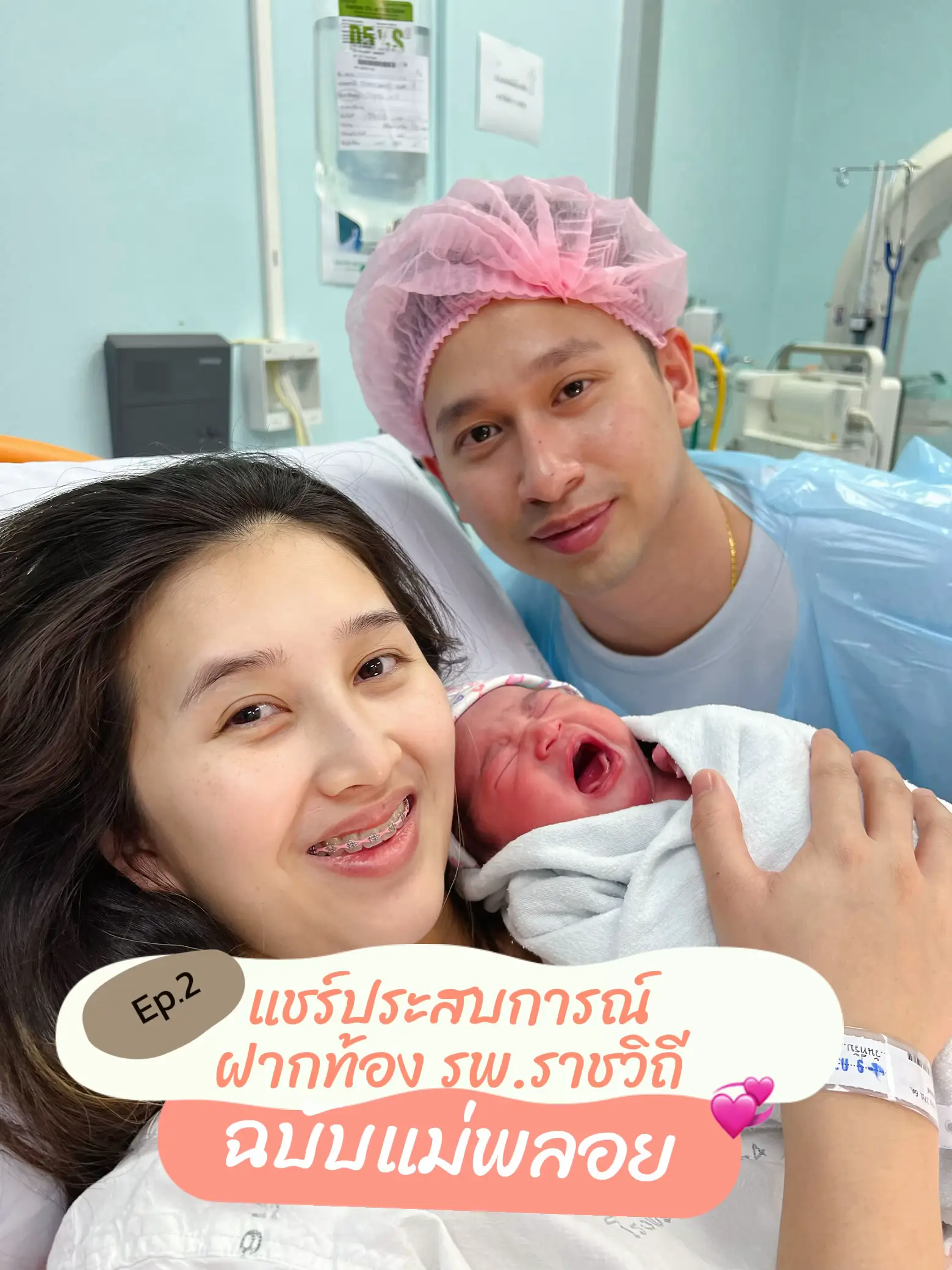 Ep.2 แชร์ประสบการณ์ฝากท้อง รพ.ราชวิถี | แกลเลอรีที่โพสต์โดย Mommyploy ۫ ⋄ | Lemon8