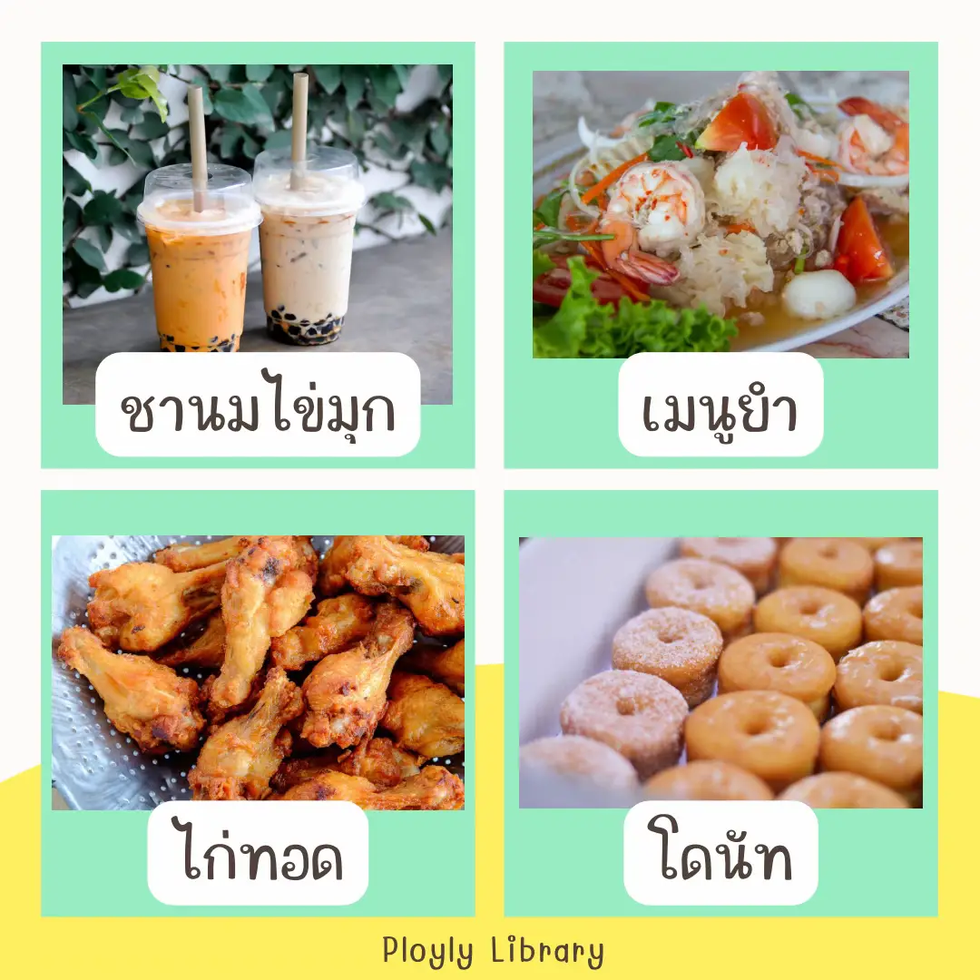 ขายอะไรดี มือใหม่หัดขาย เตรียมง่าย ลงทุนน้อย กำไรเยอะ💰 | แกลเลอรีที่โพสต์โดย PloyFocus | Lemon8