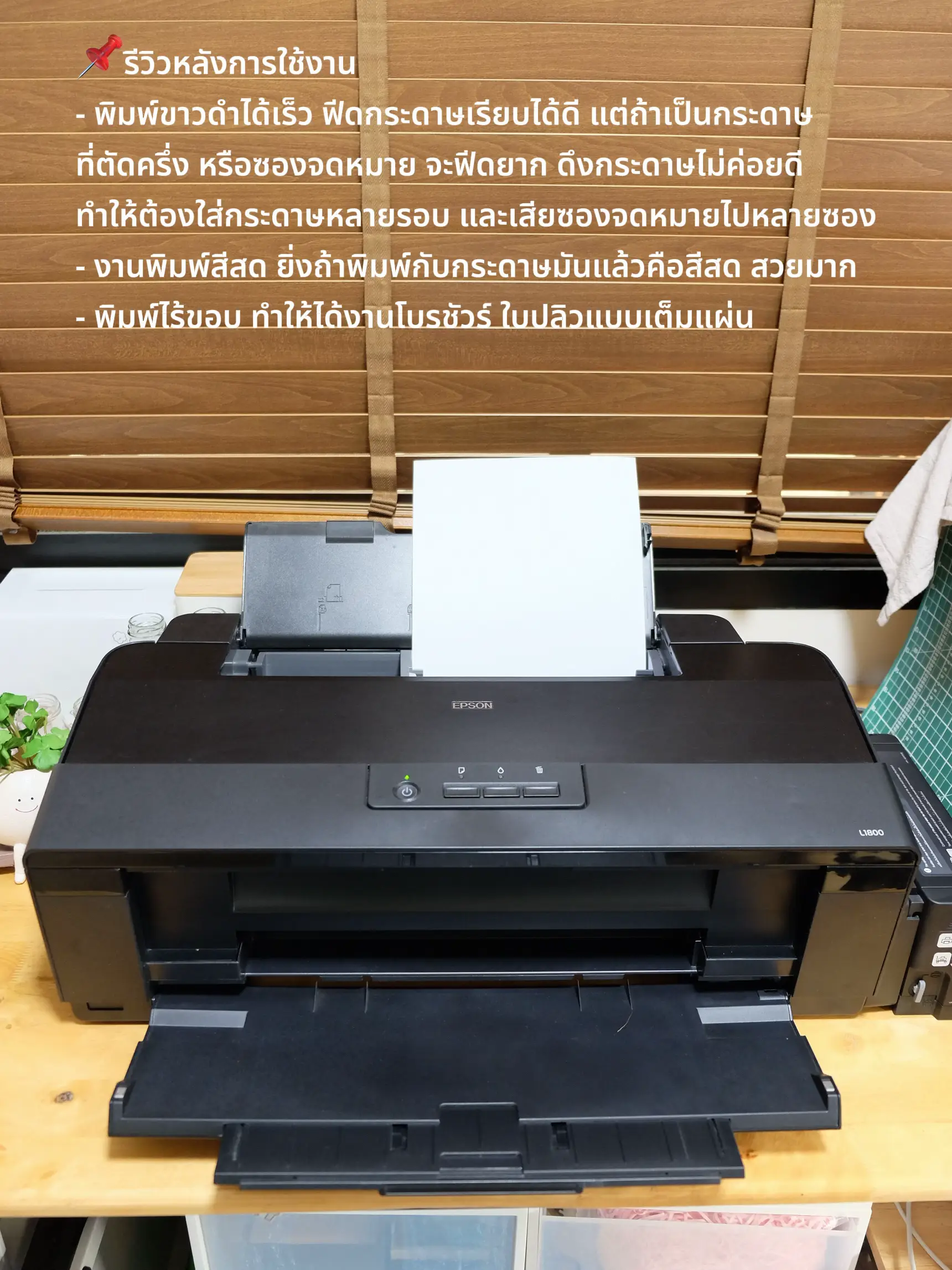 Epson L1800 เครื่องพิมพ์สำหรับงานกราฟิก (รีวิวหลังใช้งาน 1ปี+) | แกลเลอ ...