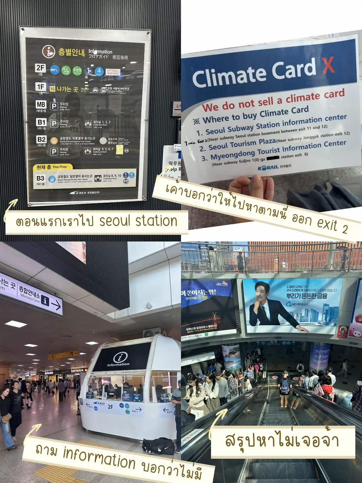 Climate card บัตรที่ต้องมีถ้าเที่ยวโซล 2024 | แกลเลอรีที่โพสต์โดย ...