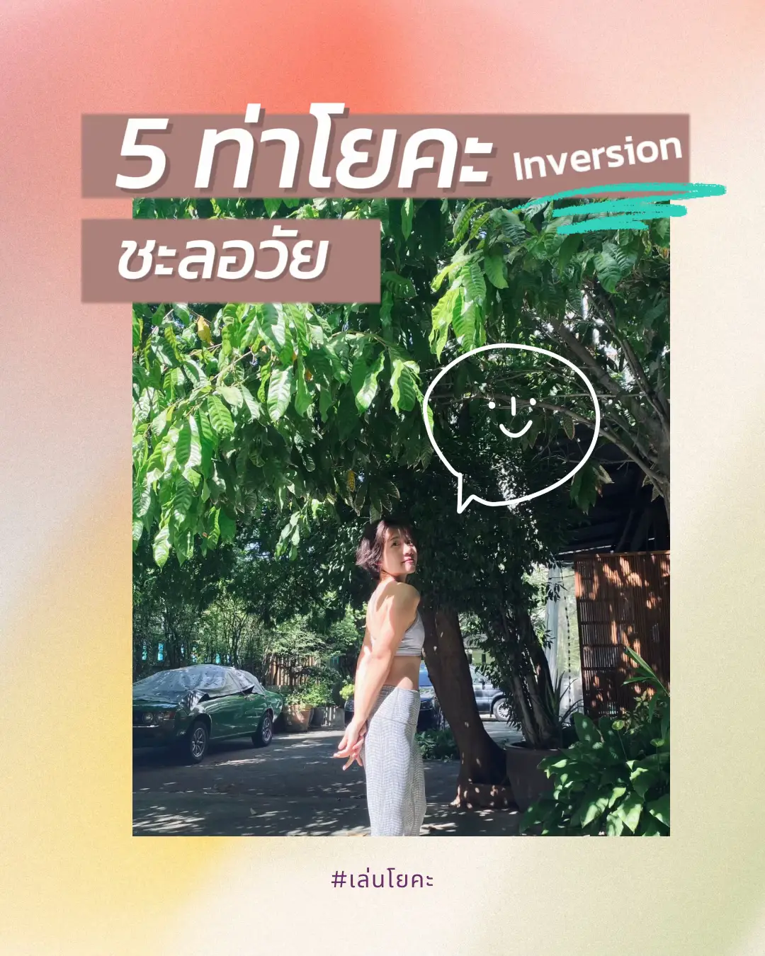 inversion exercises - การค้นหาใน Lemon8