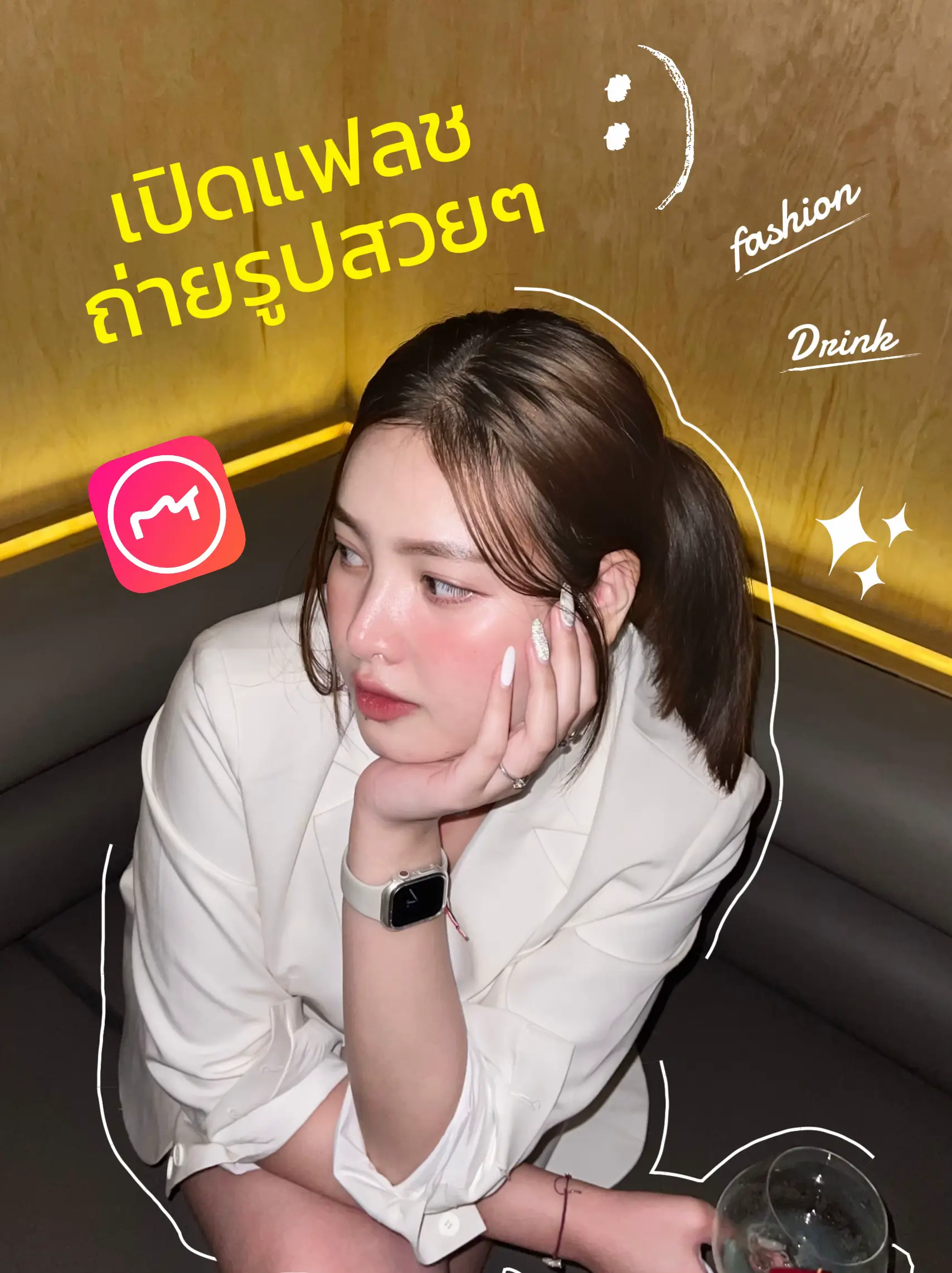 มาเปิดแฟลชถ่ายรูปสวยๆ กัน🍋 | แกลเลอรีที่โพสต์โดย PAT PPL | Lemon8