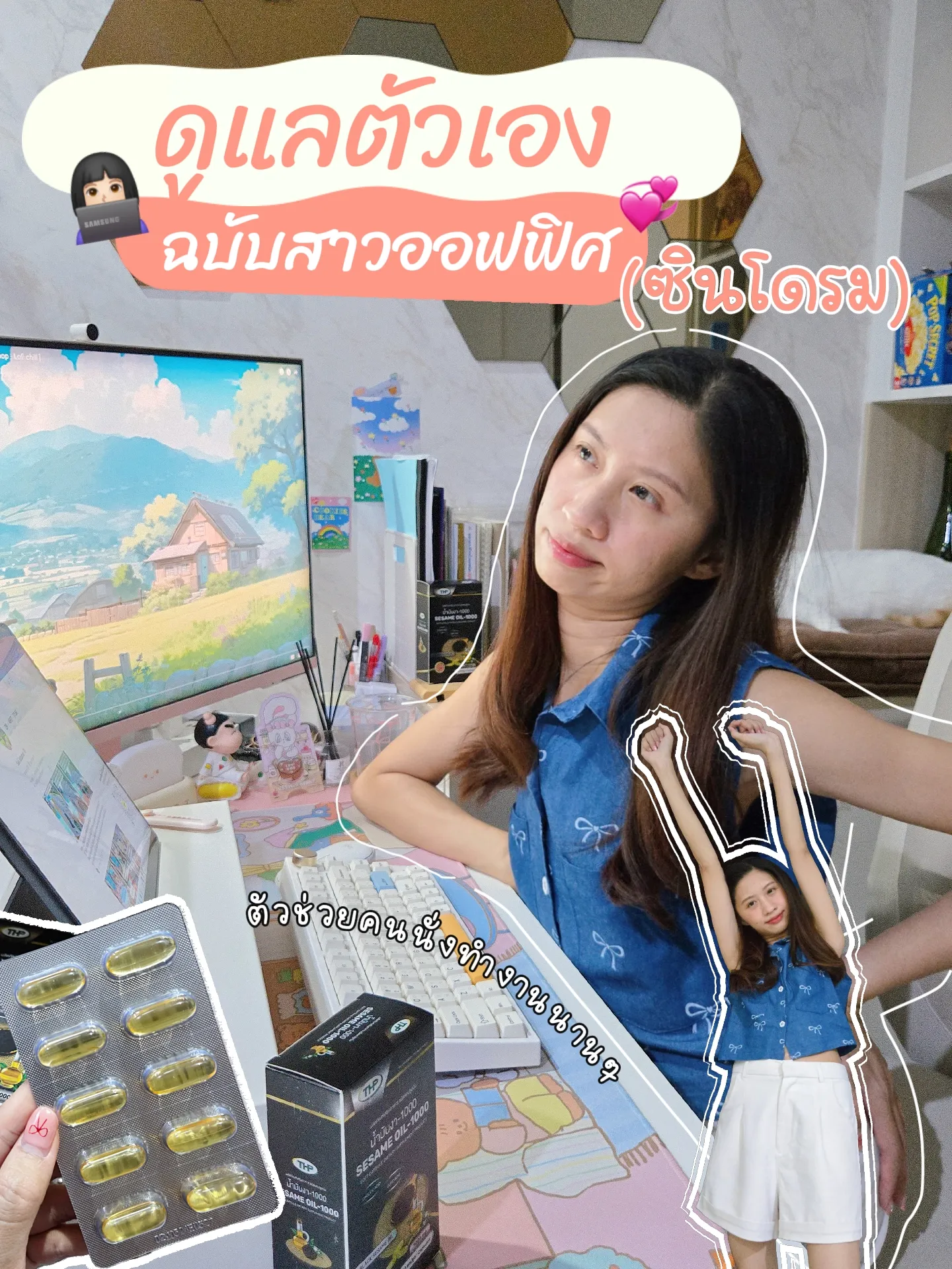 ดูแลตัวเอง ฉบับสาวออฟฟิศ (ซินโดรม) 😵🤗 | แกลเลอรีที่โพสต์โดย Saii Jutamas 🍞 | Lemon8