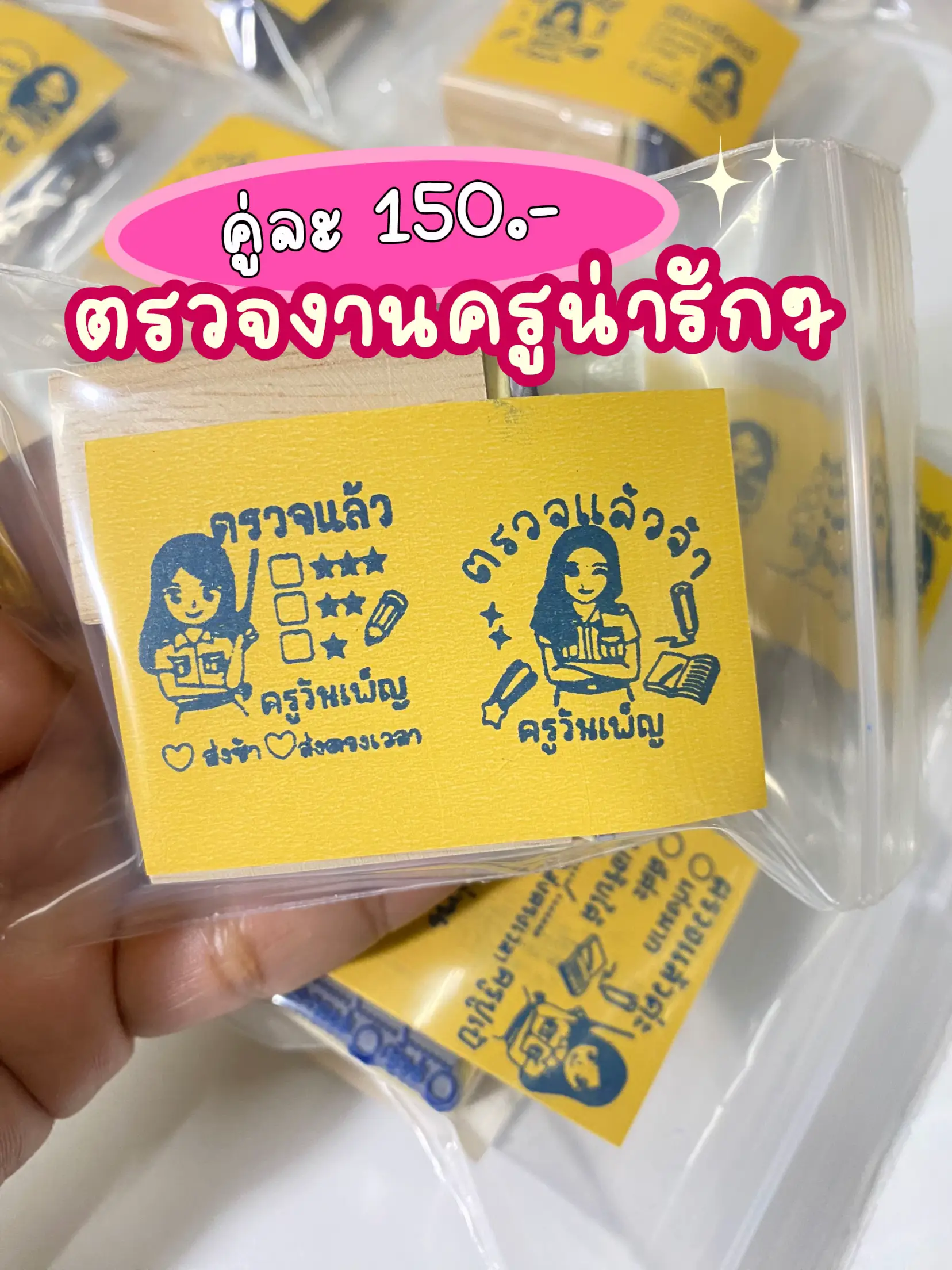 คู่ละ 150.- | แกลเลอรีที่โพสต์โดย JK stamp ตรายาง | Lemon8
