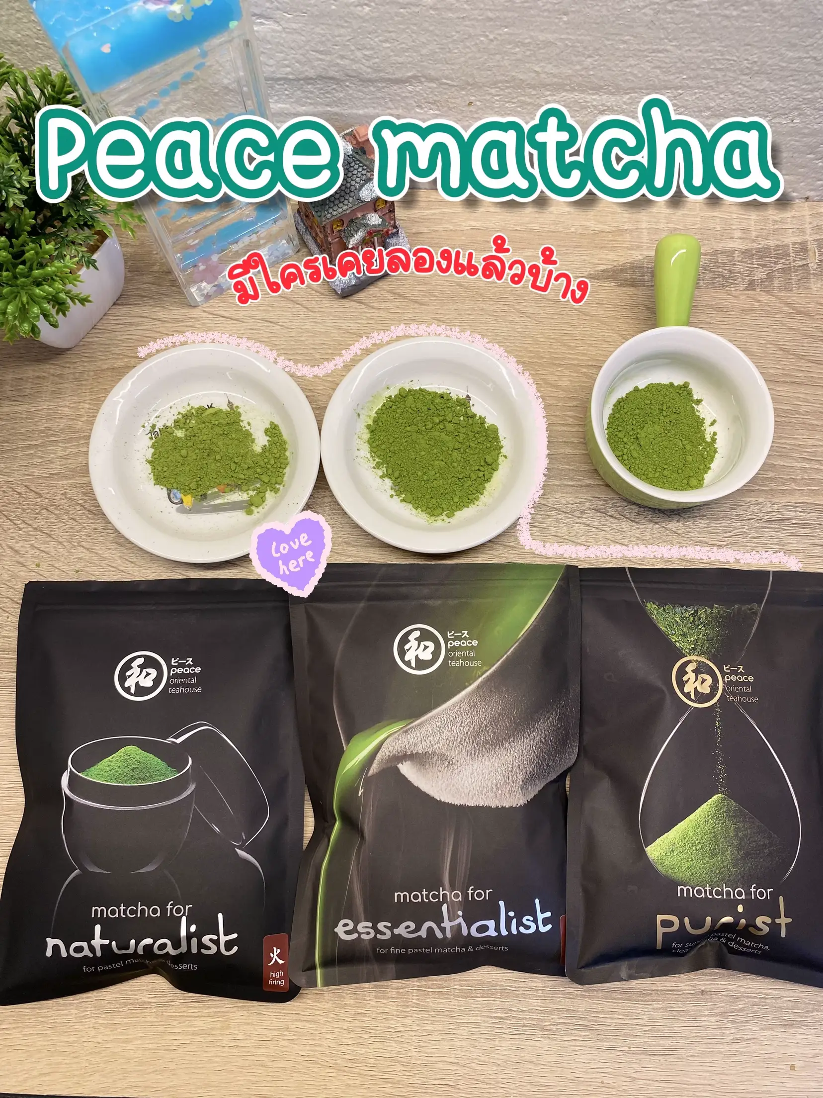 Peace matcha ตัวไหนดี🏝 | แกลเลอรีที่โพสต์โดย ยิหวา | Lemon8