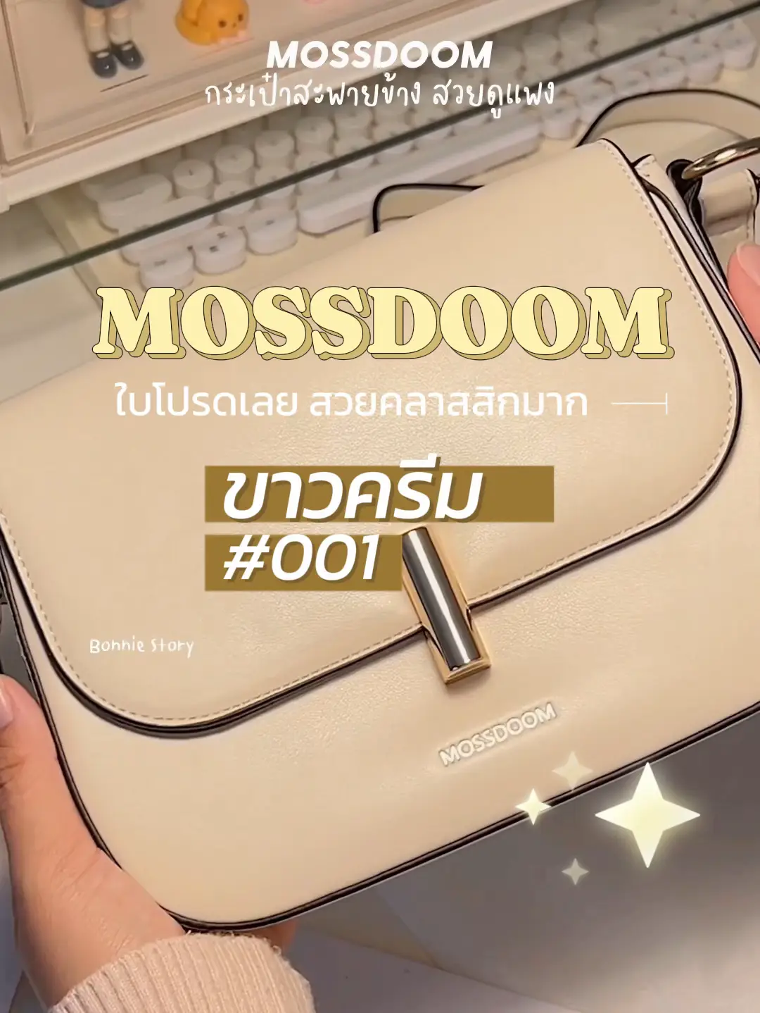 MOSSDOOM กระเป๋าที่สวยคลาสสิกมาก 👜 | วิดีโอที่เผยแพร่โดย Pitcharnun ...