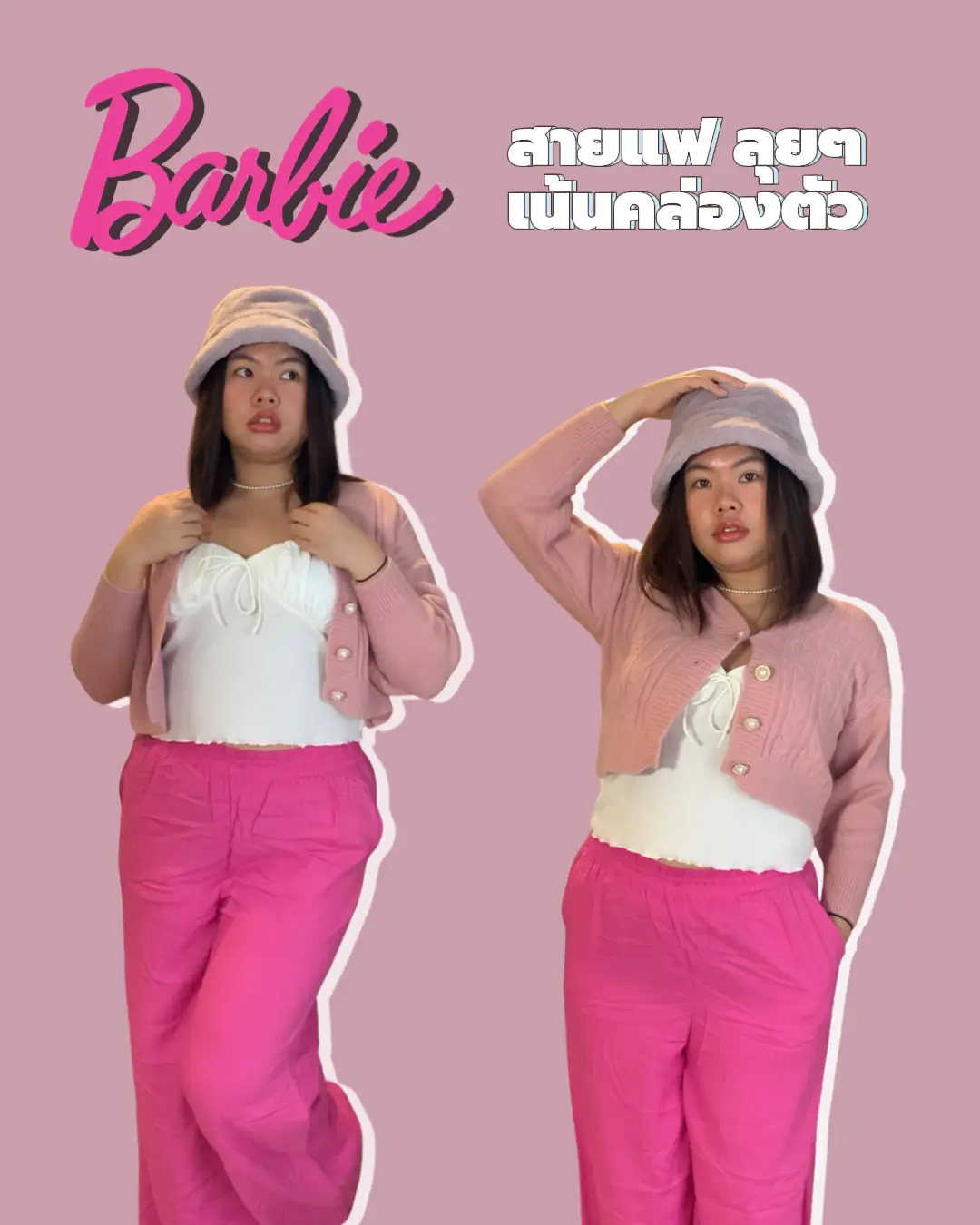 คุณเป็น Barbie สายไหน? 🩷 ช่วยเลือกหน่อยค่า 🙏🏼 แบบไหนดีนะ? | แกลเลอรีที่ ...