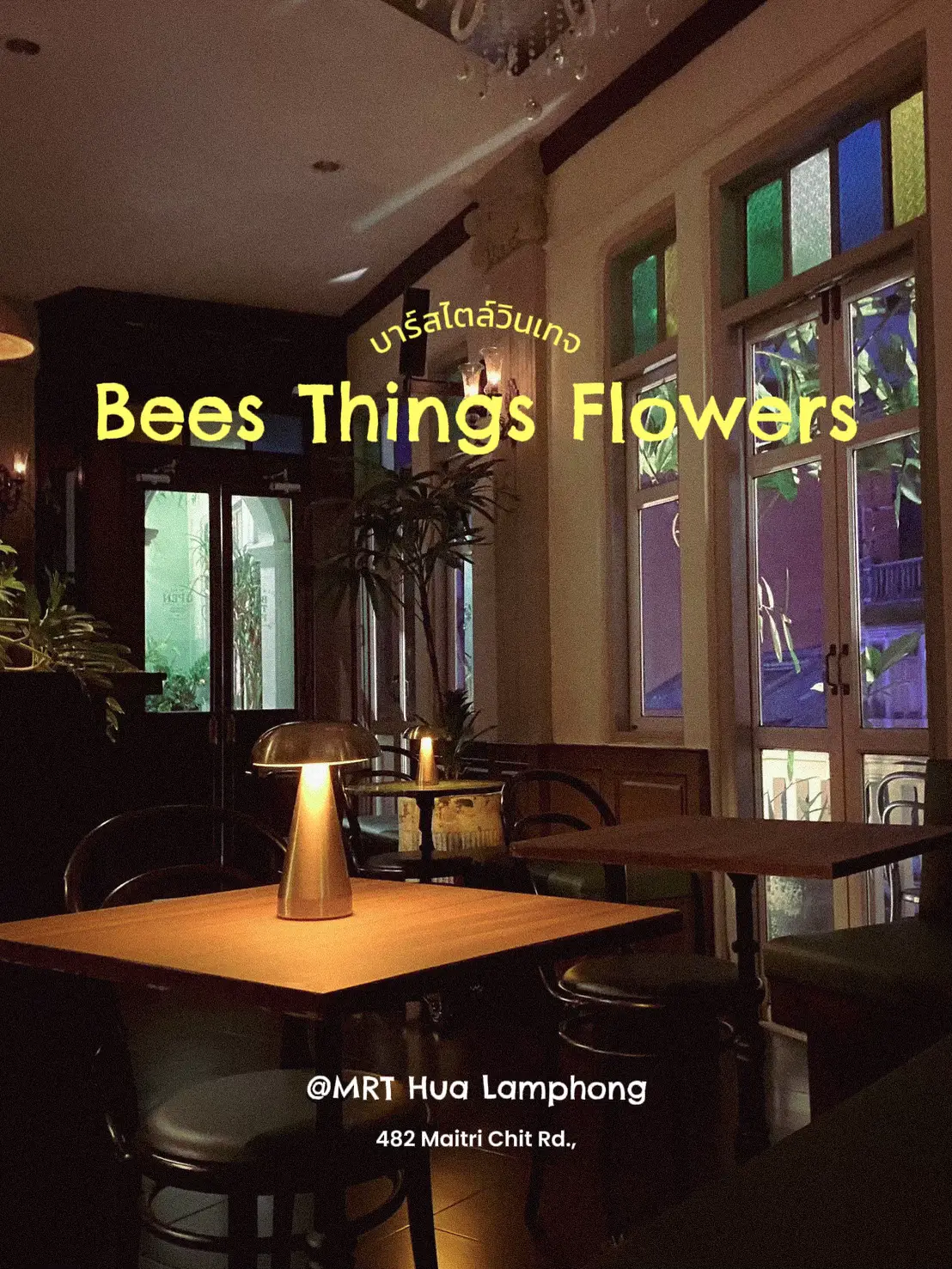 🖤Bees Things&Flower บาร์ลับย่านหัวลำโพง 🖤 | แกลเลอรีที่โพสต์โดย สเปียร์มิ้นต์🍀 | Lemon8