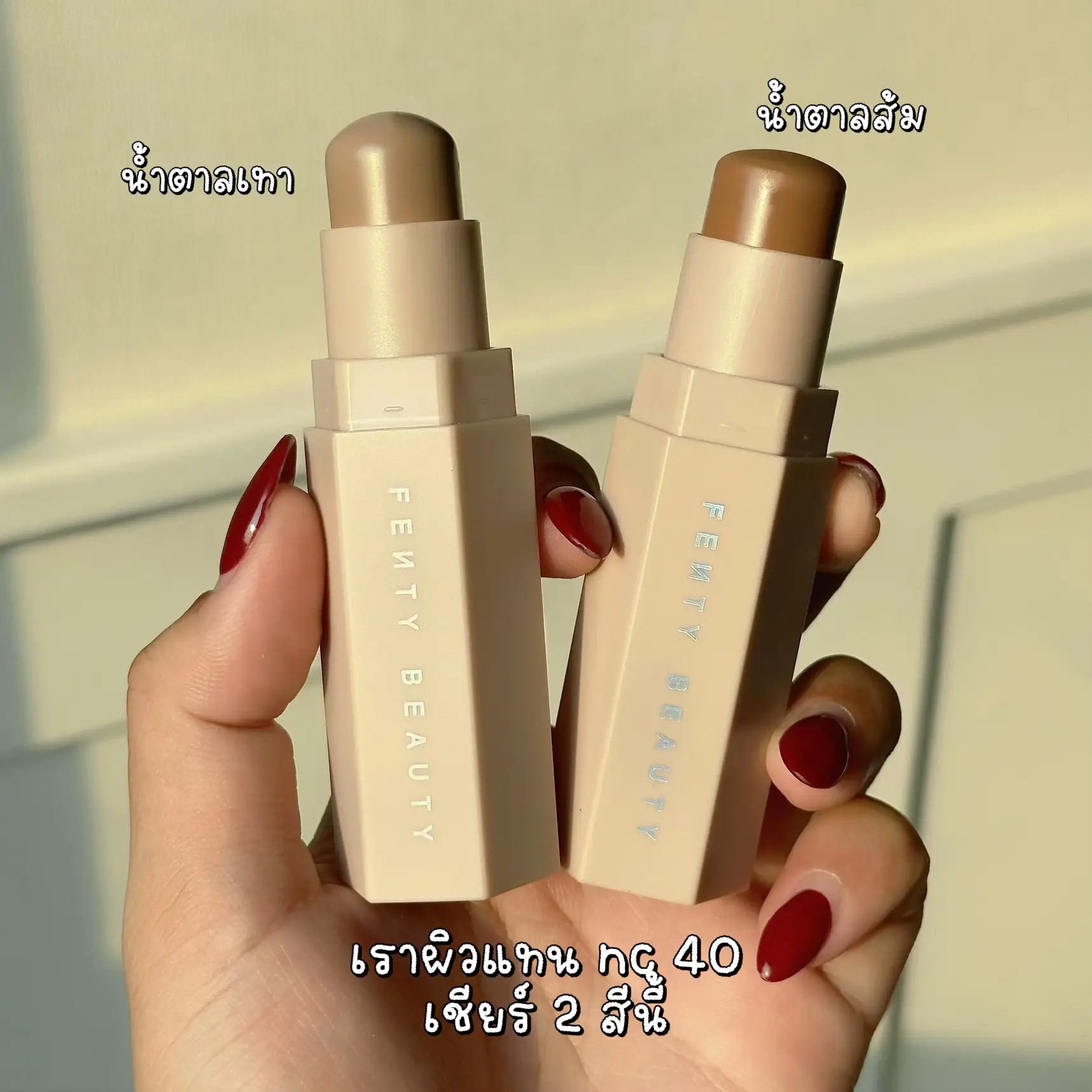 Contour Stickที่ชอบมากกกก!! | แกลเลอรีที่โพสต์โดย ซฟ.โซเฟีย | Lemon8