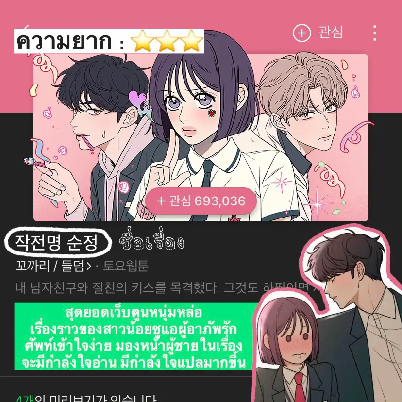 เติมwebtoonยังไงให้คุ้ม - การค้นหาใน Lemon8