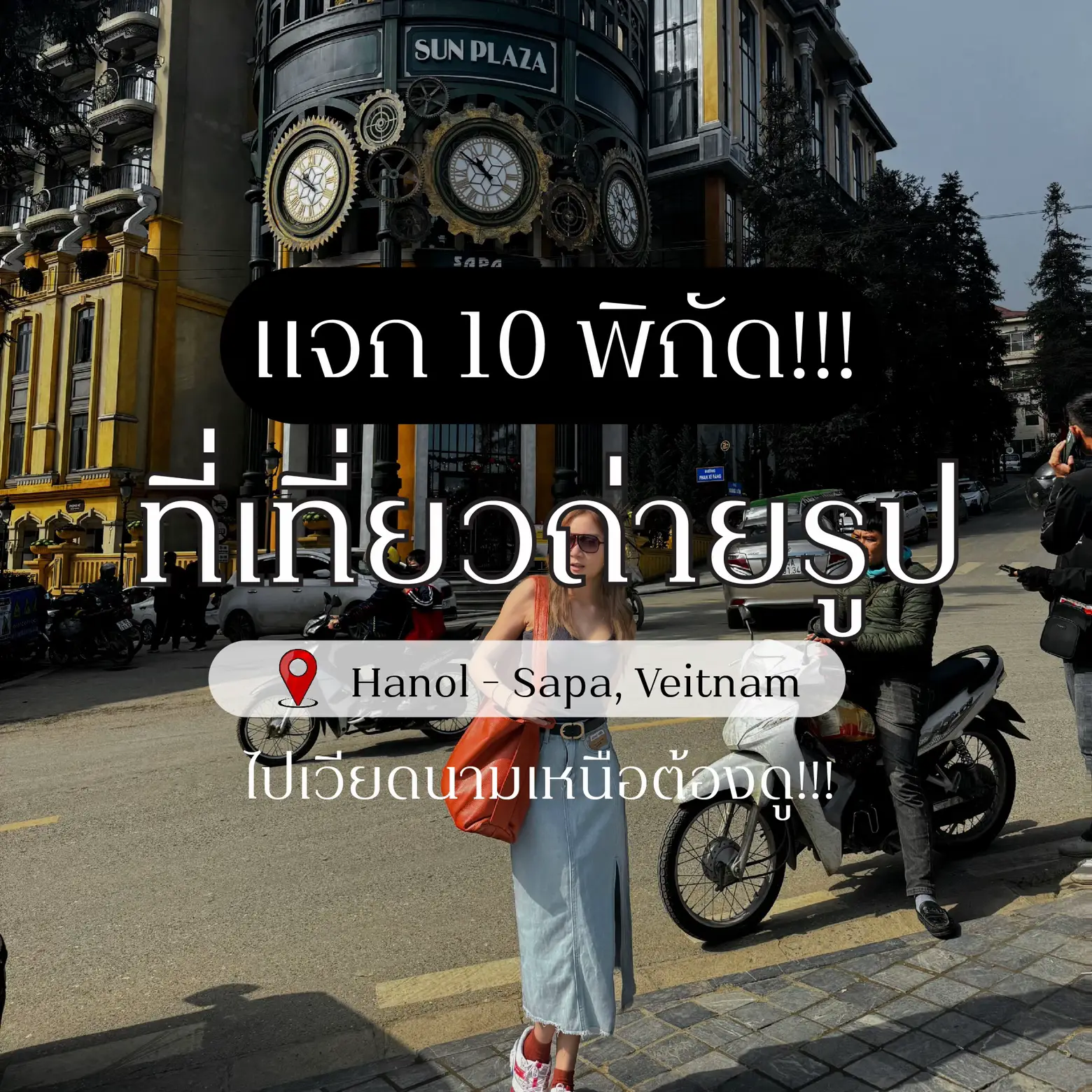 แจกพิกัดที่เที่ยว #ถ่ายรูป เวียดนามเหนือ📸 Hanoi - Sapa | แกลเลอรีที่โพสต์โดย JARY | Lemon8