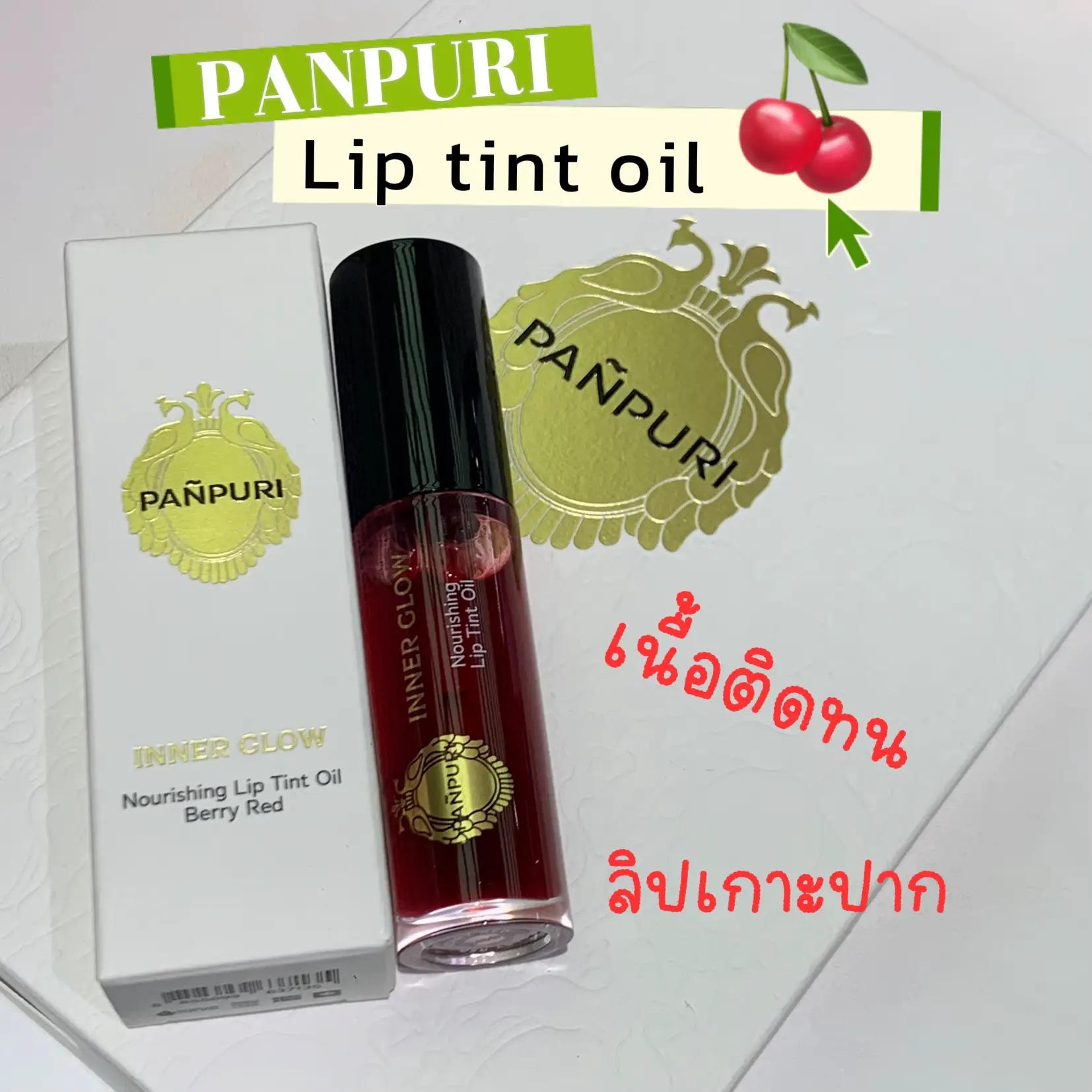 PANPURI สร้างเรื่องแล้ว‼️💄 | แกลเลอรีที่โพสต์โดย Namkangsaiiii | Lemon8