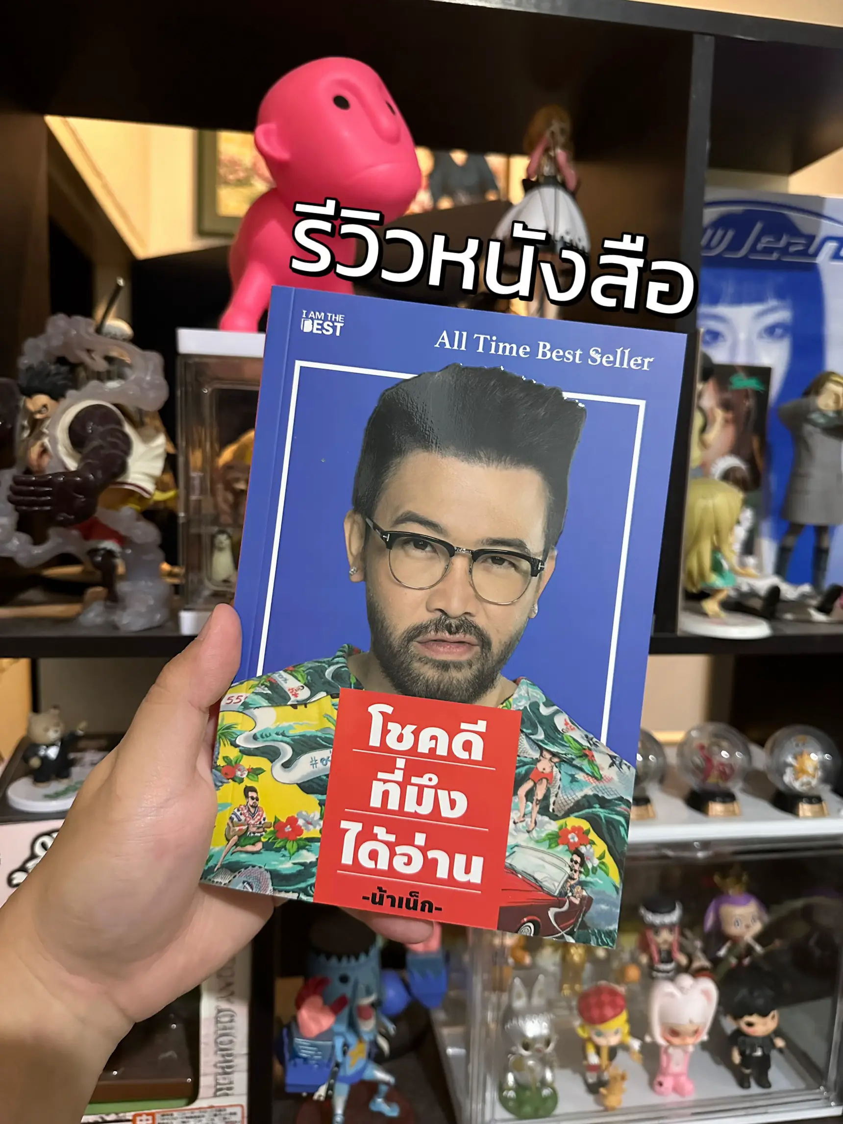 รีวิวหนังสือของน้าเน็ก “โชคดีที่มึงได้อ่าน” 📚 | Gallery posted by Paul ...