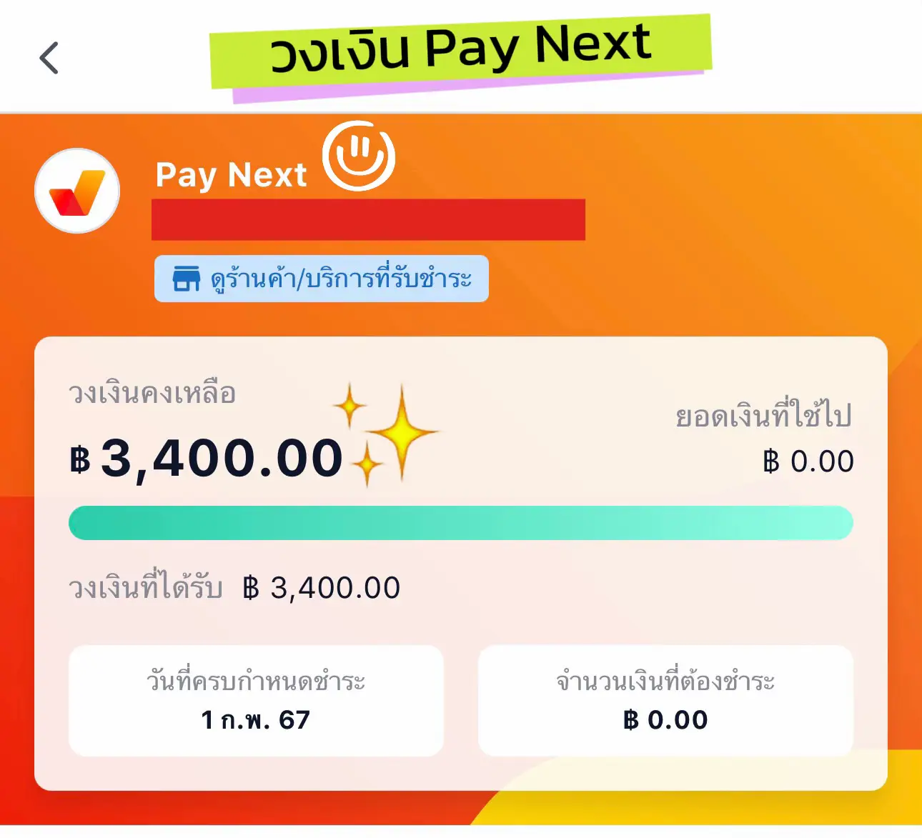 วงเงิน Pay Next | แกลเลอรีที่โพสต์โดย 𝕊𝕆𝕄𝔼𝔻𝔸𝕐𝕤 | Lemon8