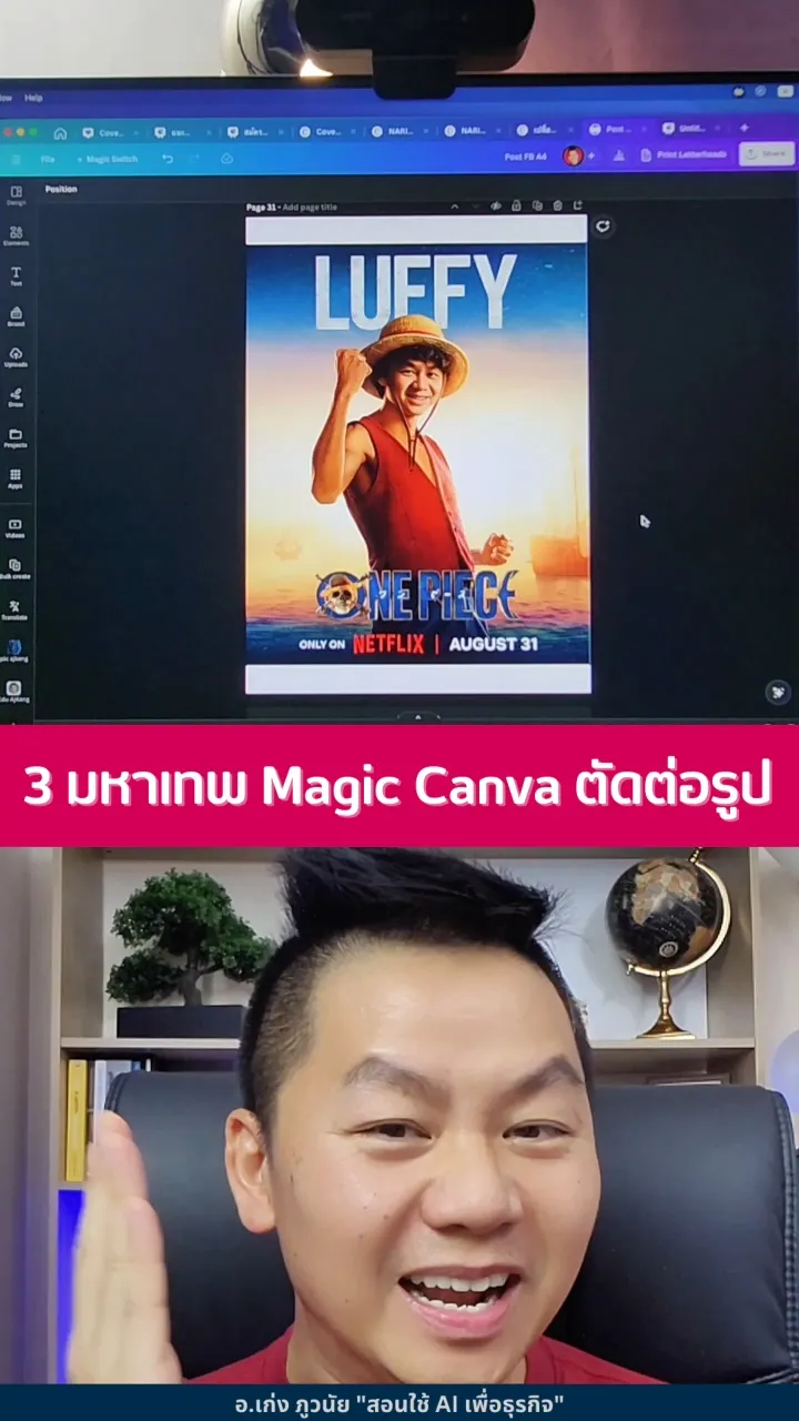 3 มหาเทพ Magic Canva ตัดต่อรูป | วิดีโอที่เผยแพร่โดย อ.เก่ง ภูวนัย | Lemon8