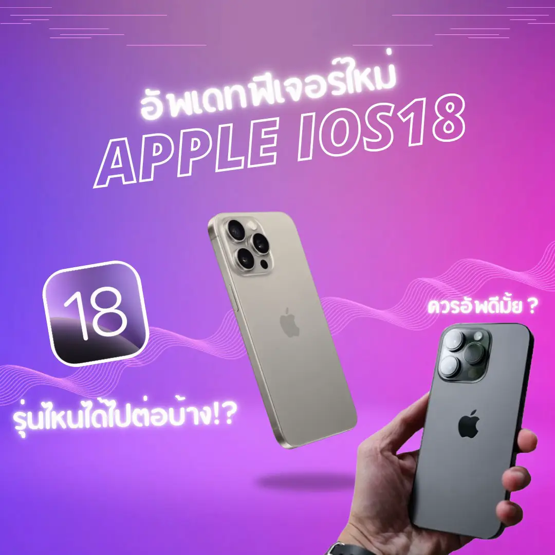 iOS18 มีอะไรน่าสนใจบ้าง 📱 | แกลเลอรีที่โพสต์โดย DailyIT | Lemon8