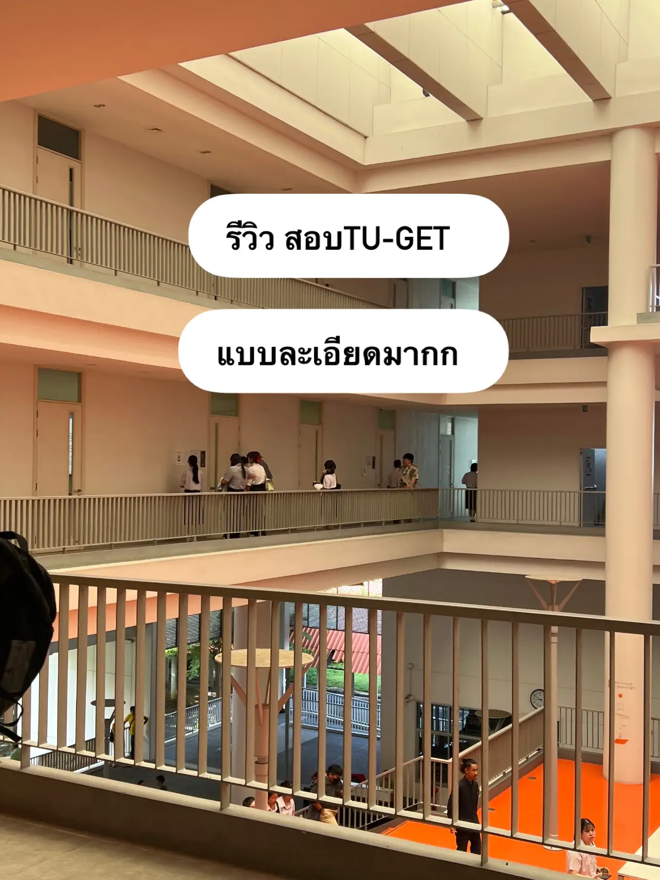 รีวิวสอบ MU Grad Test 2023 | แกลเลอรีที่โพสต์โดย earthxblink | Lemon8