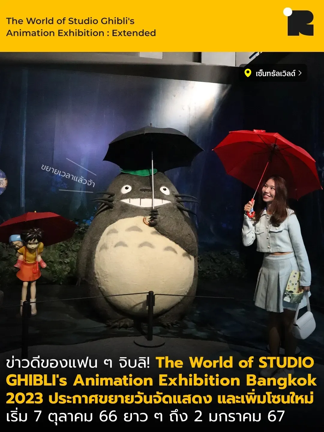 นิทรรศการ Studio Ghibli ขยายวันแสดงแล้วนะ | แกลเลอรีที่โพสต์โดย Routeen ...