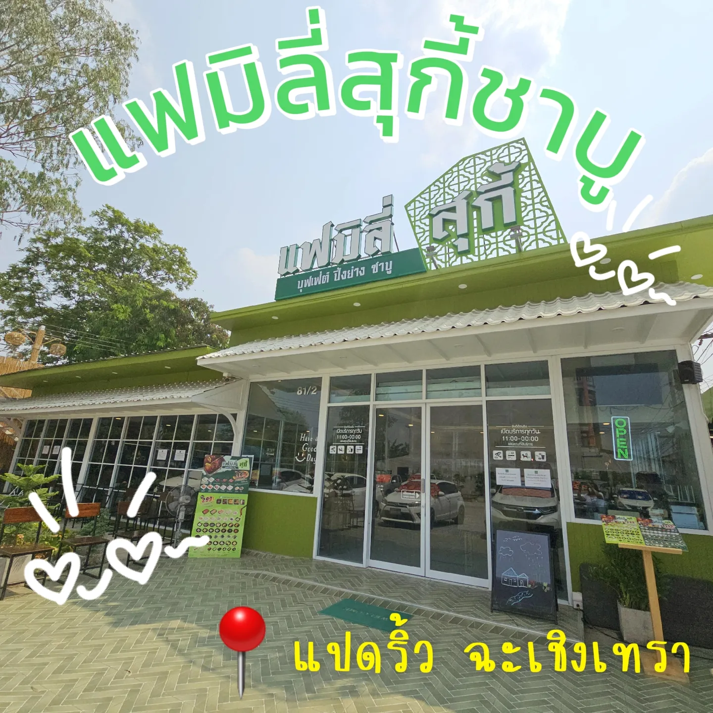 แฟมิลี่สุกี้ชาบู | แกลเลอรีที่โพสต์โดย Jang Rotsukhon | Lemon8