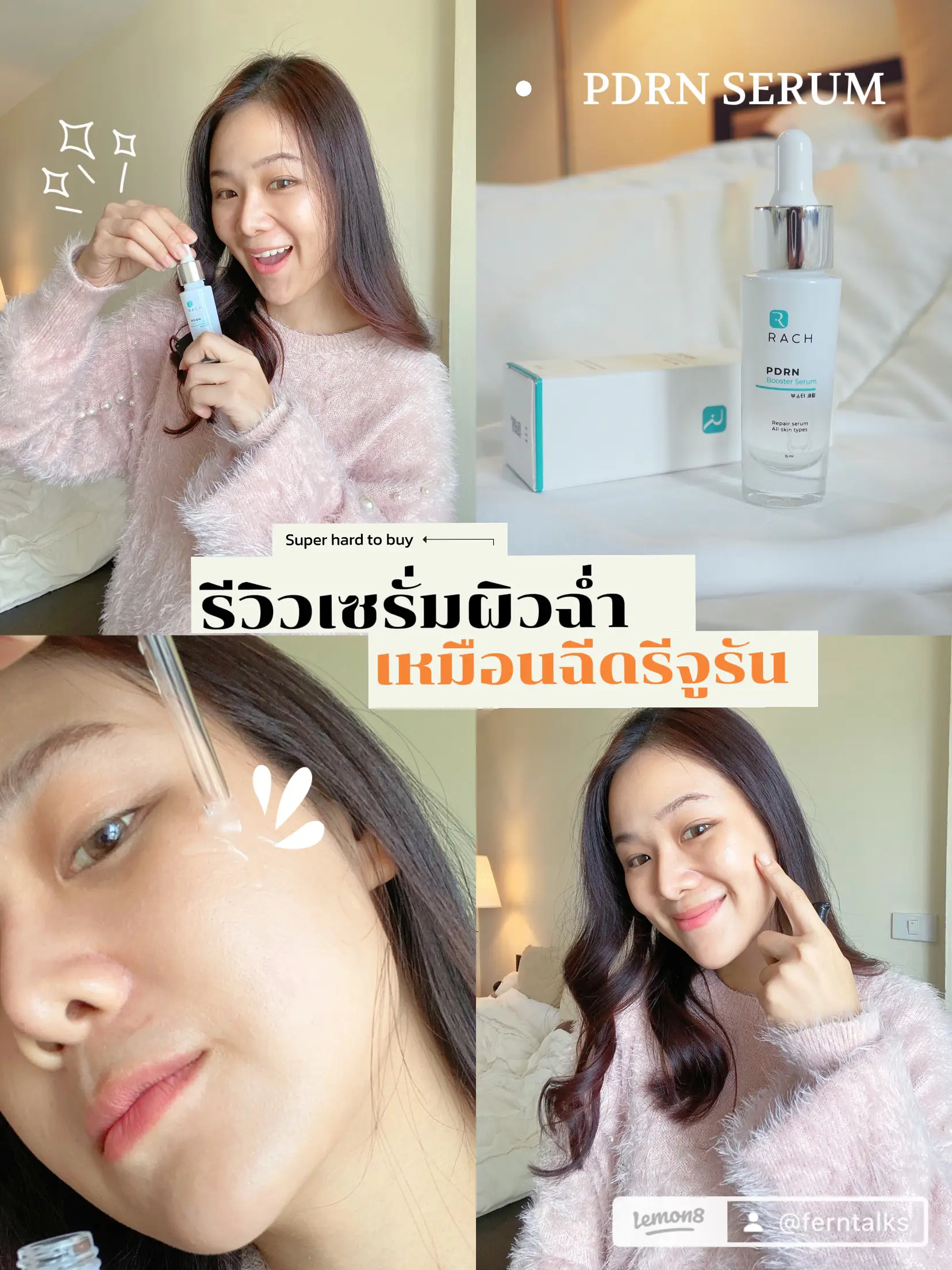 🥰 ป้ายยาเซรั่มหน้าฉ่ำ งานผิวเหมือนสาวเกาหลี ♥️ | แกลเลอรีที่โพสต์โดย Fern 〰️🌿 | Lemon8