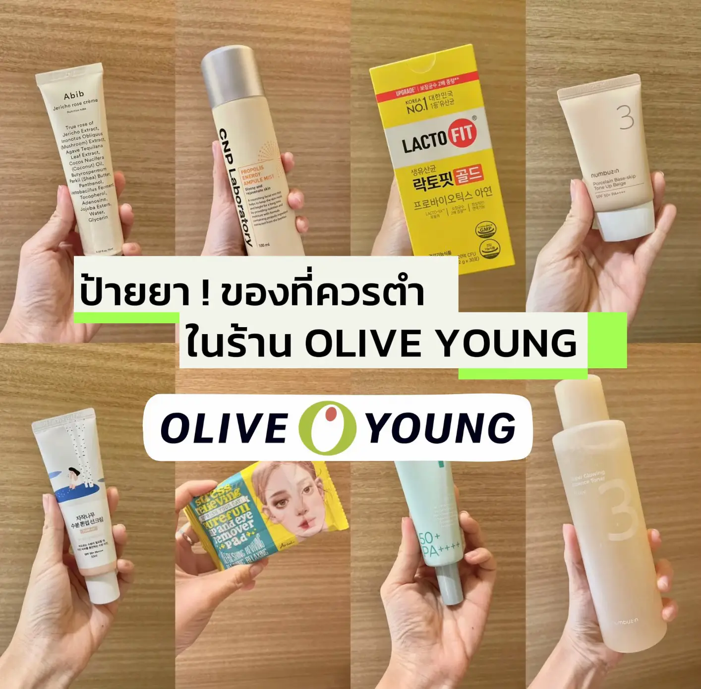 ซื้อของให้ได้ราคาถูกในร้าน OLIVE YOUNG 🇰🇷 | แกลเลอรีที่โพสต์โดย juuuu.jutatip | Lemon8
