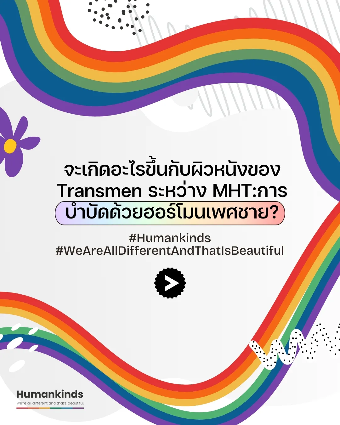 ผิวมีกี่ประเภท? MHTเป็นผิวแบบไหนกัน? | แกลเลอรีที่โพสต์โดย Humankinds ...