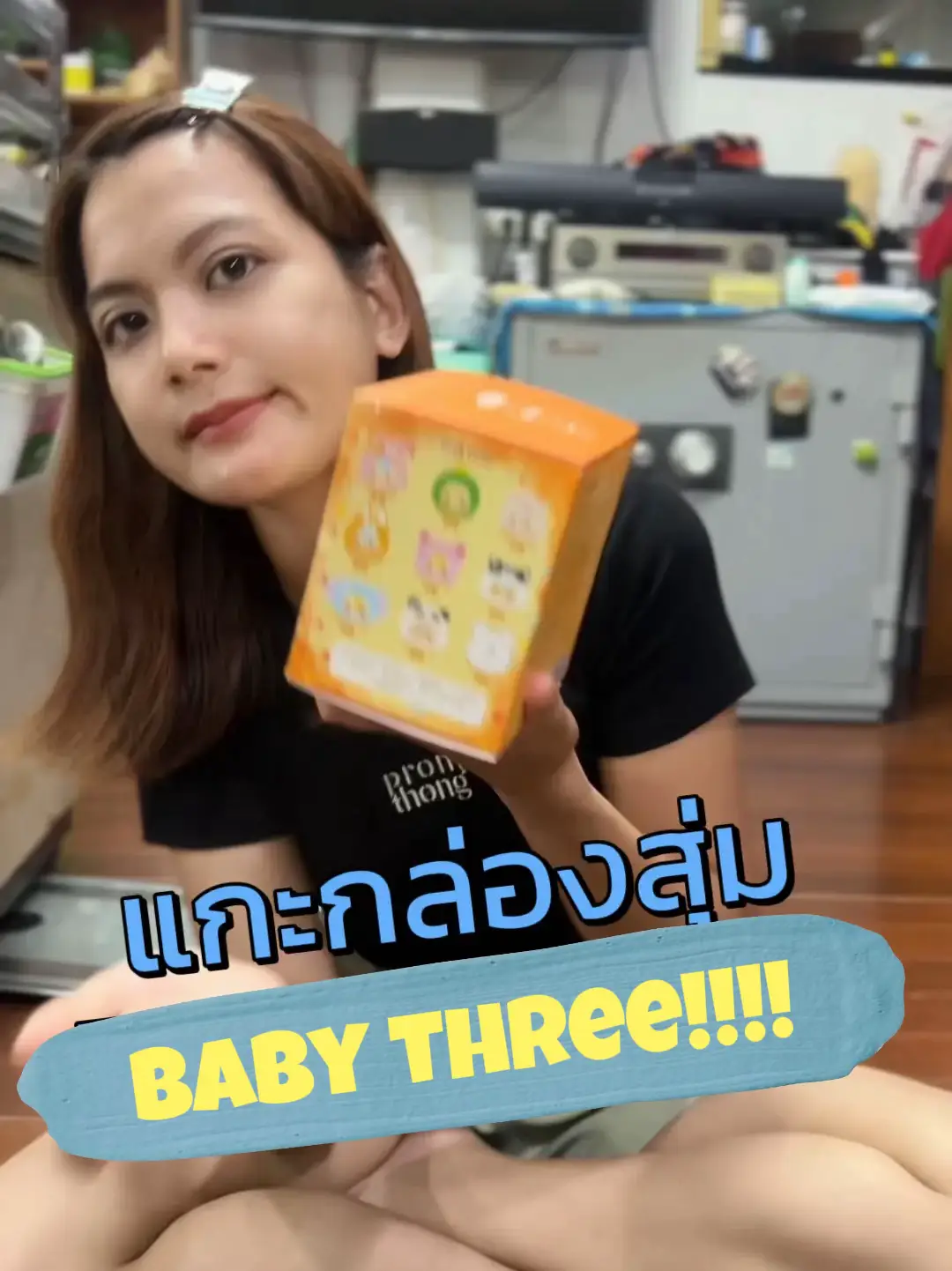 แกะกล่องสุ่ม baby three!!! น้องมาแน่!! | วิดีโอที่เผยแพร่โดย Khanoon | Lemon8