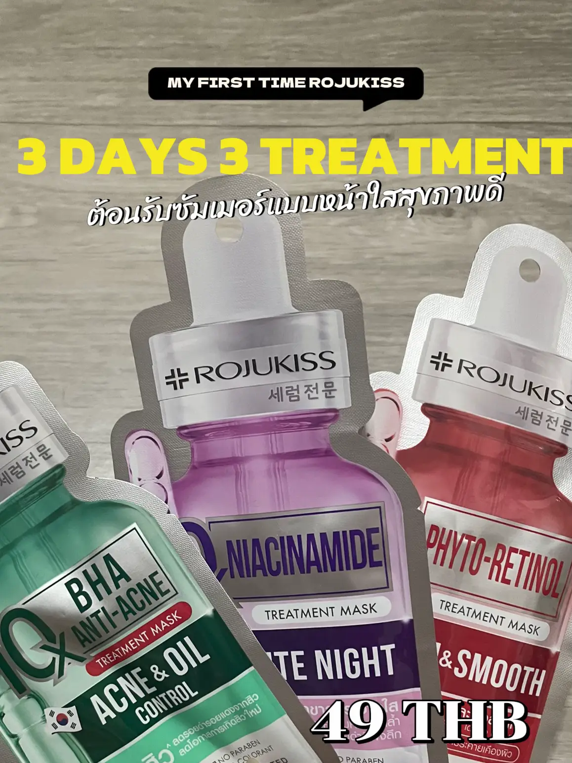 🫶🏻 7 วันกับ 7 สูตร rojukiss mask 💖🫧 | แกลเลอรีที่โพสต์โดย rtutee | Lemon8