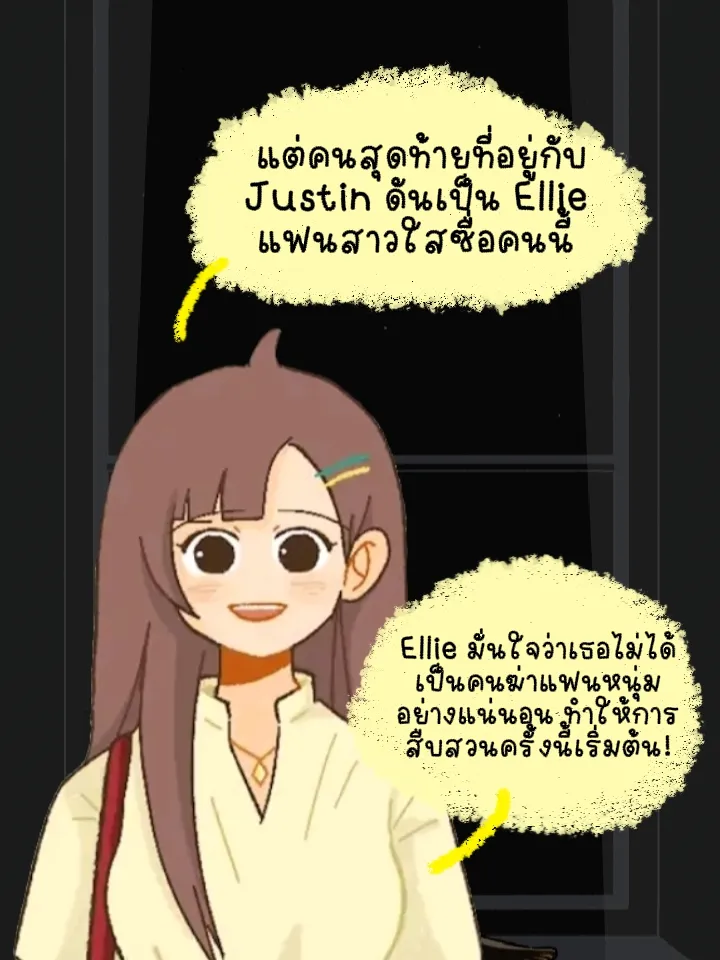 เกมส์สืบสวน : วันครบรอบที่หายไป!🔎💀 | แกลเลอรีที่โพสต์โดย Tamn🌻 | Lemon8
