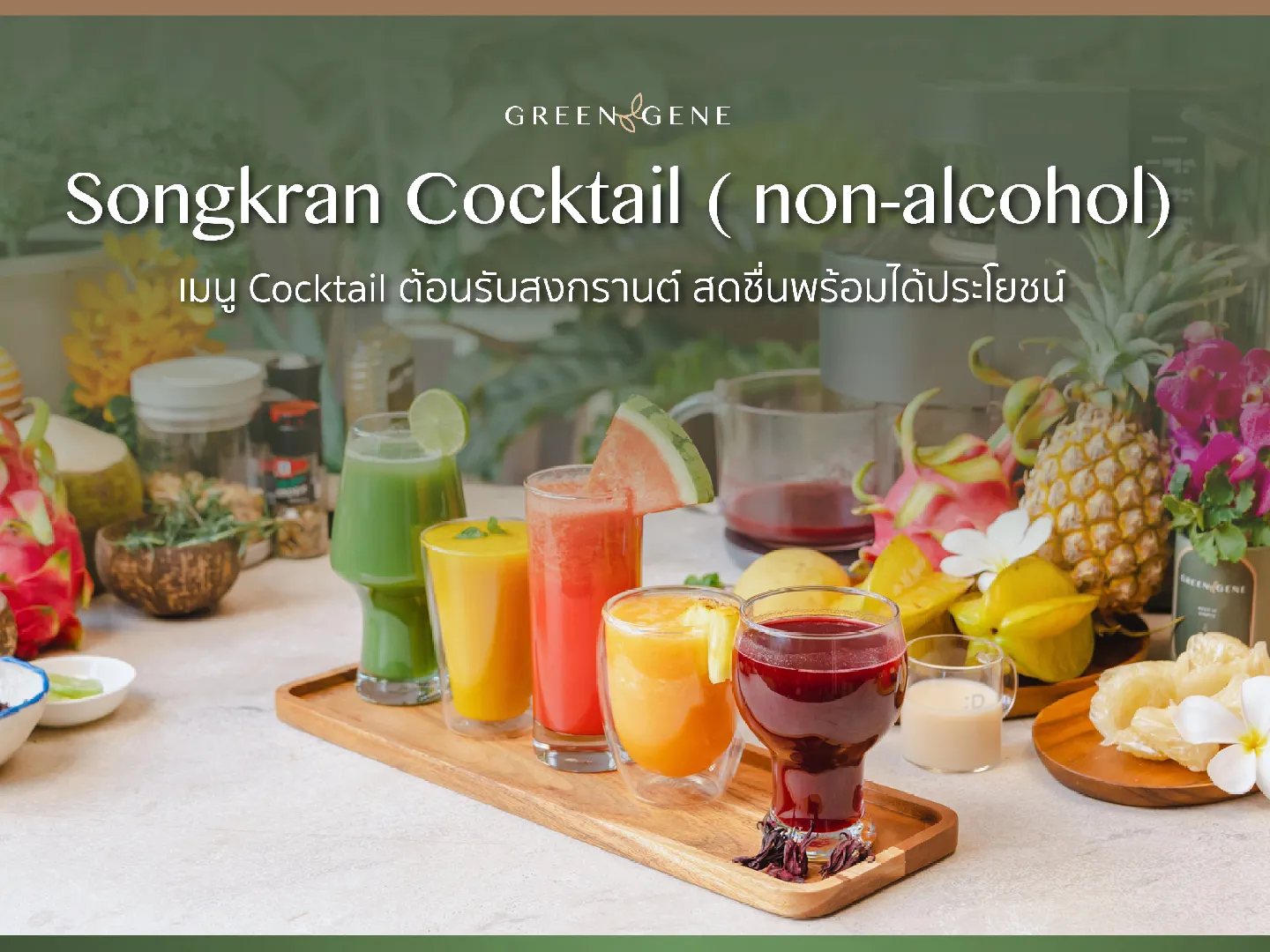 ☀️🍹ต้อนรับซัมเมอร์4 สูตร Songkran cocktail | แกลเลอรีที่โพสต์โดย ...