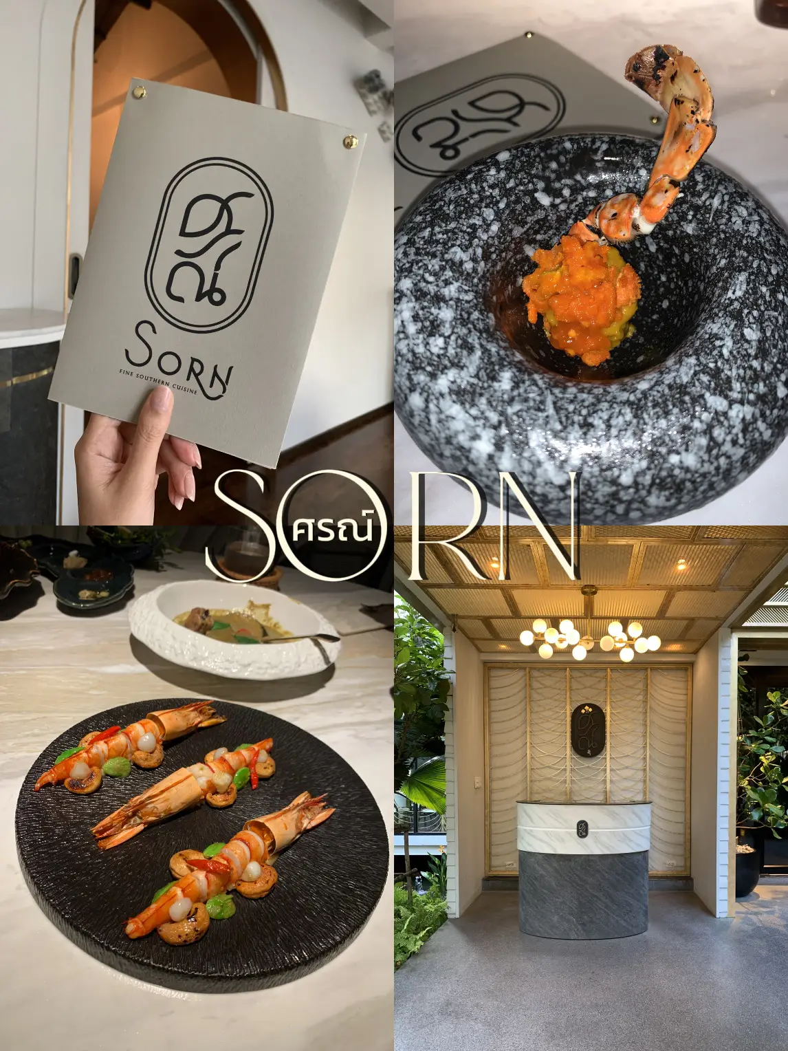 Sorn (ศรณ์) ร้านดังที่จองยากที่สุดด!! | แกลเลอรีที่โพสต์โดย อัลบัมของชัญ | Lemon8