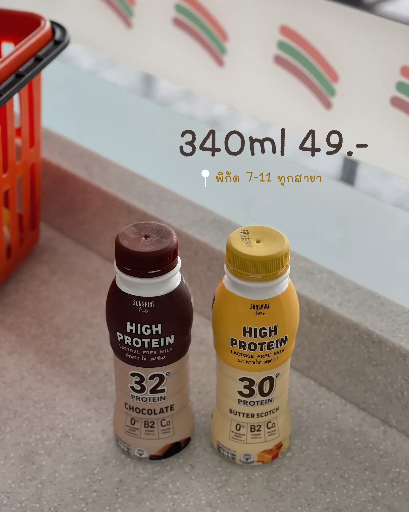 สายเฮลตี้ Sunshine Dairy High Protein 🐄🥛 | แกลเลอรีที่โพสต์โดย Iam ...