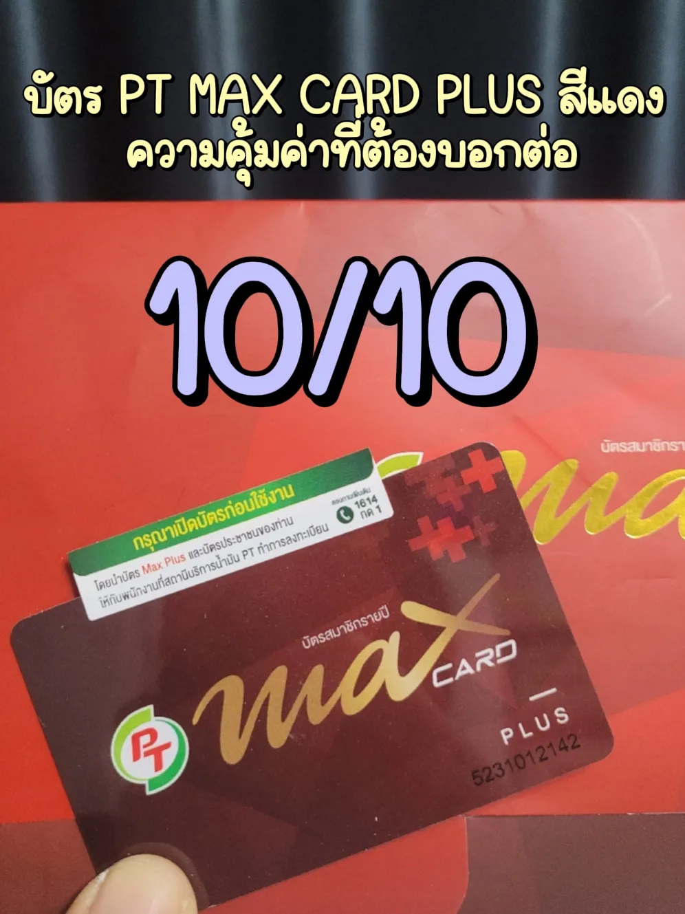 🚙 Max Card บัตรที่ให้มากกว่าสะสมแต้ม💖 | แกลเลอรีที่โพสต์โดย —moonq | Lemon8
