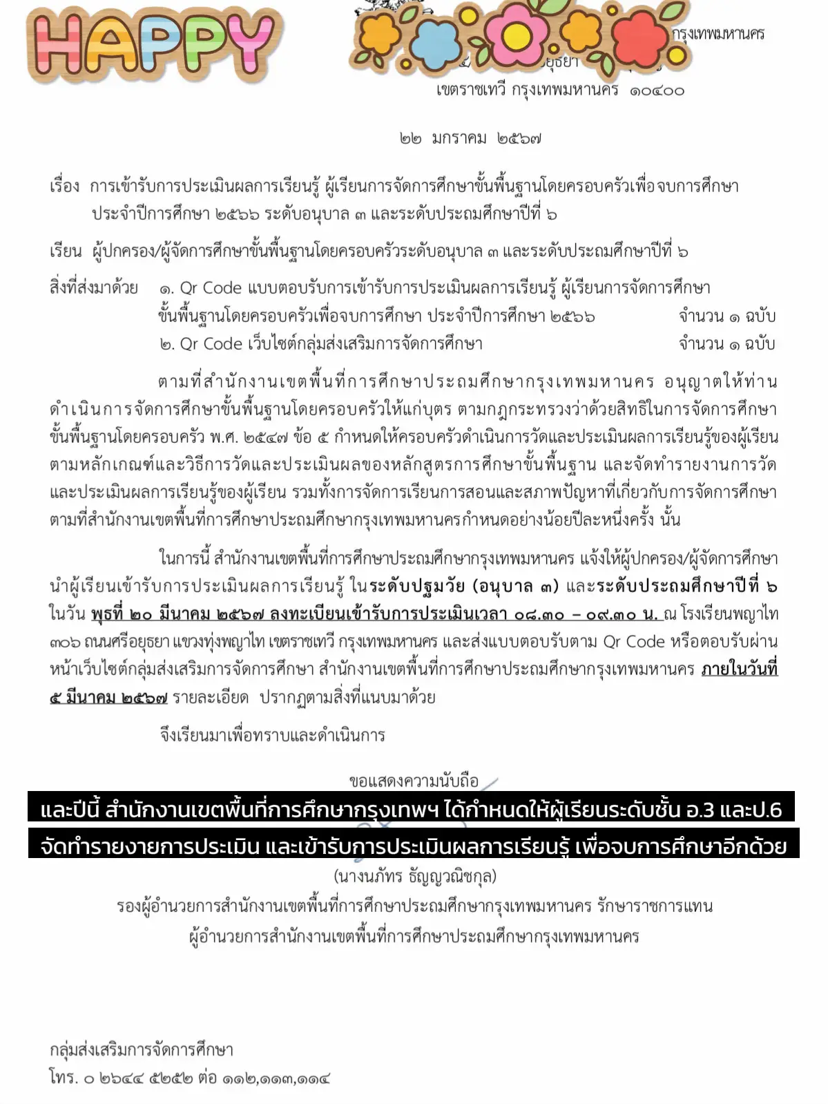 เรียนโฮมสคูลได้วุฒิไหม | แกลเลอรีที่โพสต์โดย bb_bell | Lemon8