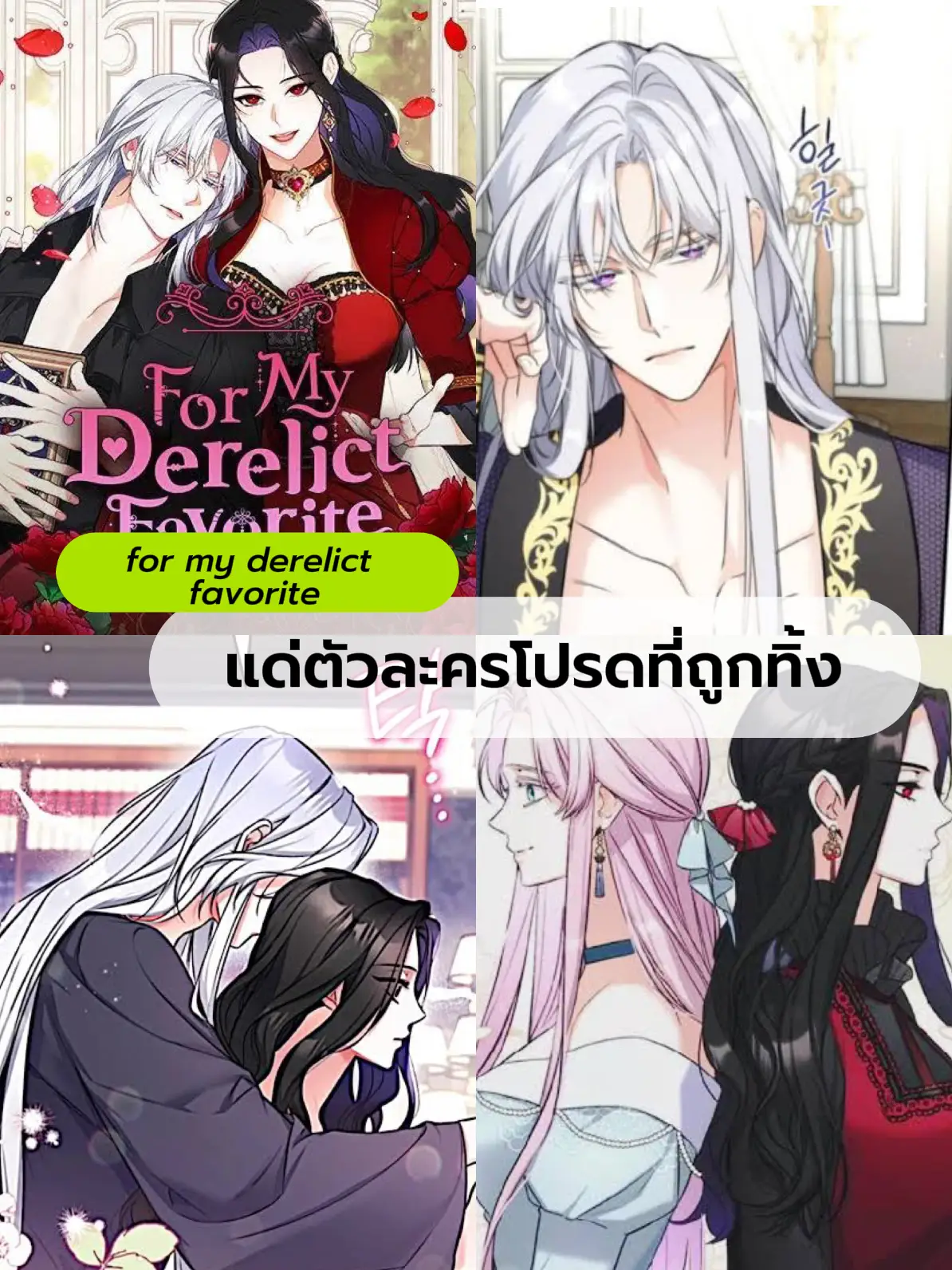 6 การ์ตูนใน Webtoon ที่ห้ามพลาด!!!😝😝 | แกลเลอรีที่โพสต์โดย NP | Lemon8