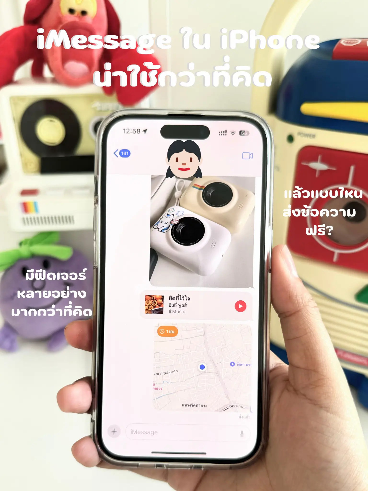 iMessage ใน iPhone มีอะไรน่าสนใจกว่าที่คิด💡 | แกลเลอรีที่โพสต์โดย ติ๊ด ...