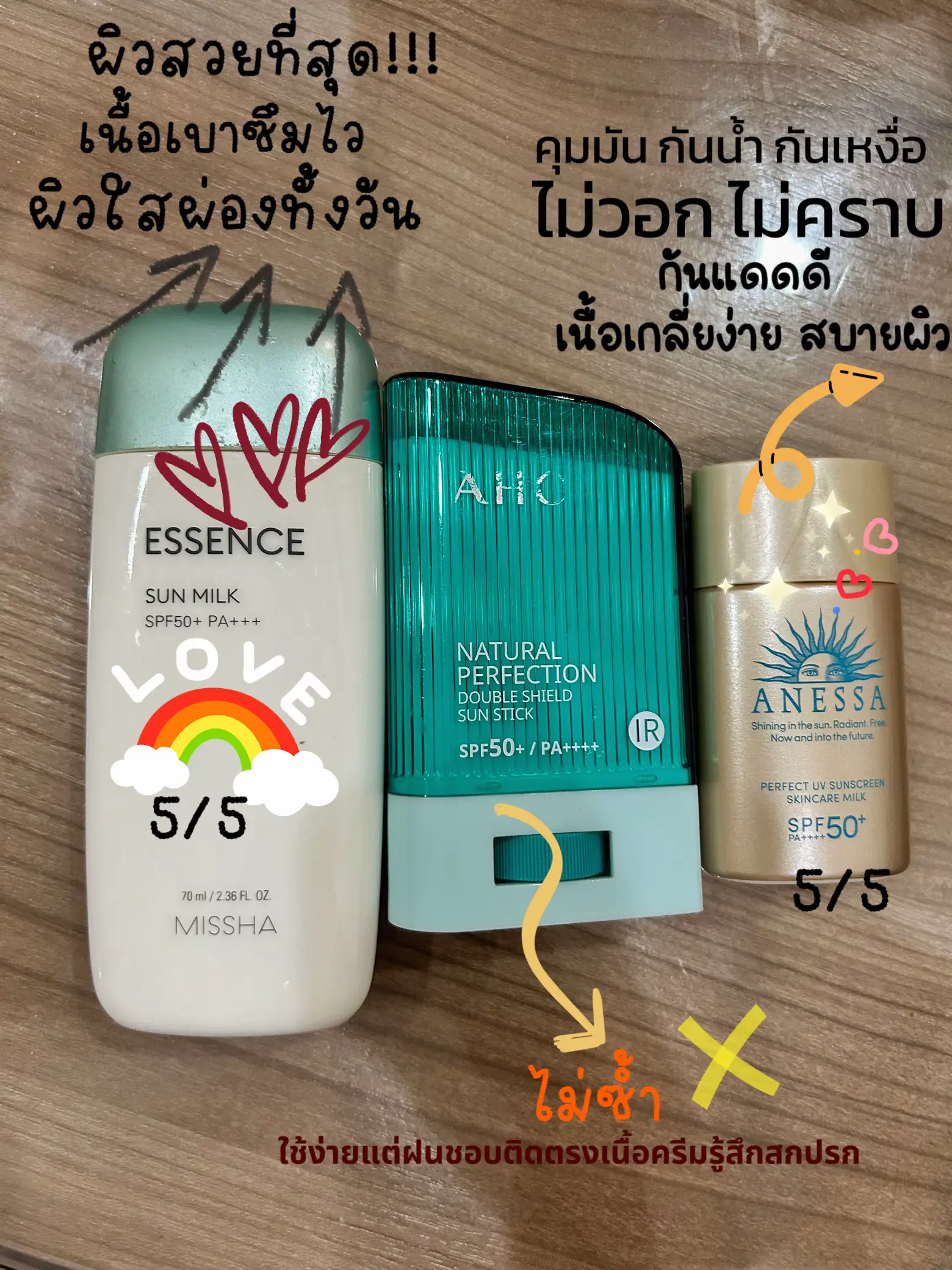 ดีที่สุด/แย่ที่สุดหมวดกันแดดที่ใช้มาทั้งหมด 🌞🌟 | แกลเลอรีที่โพสต์โดย Ashscope🍒 | Lemon8