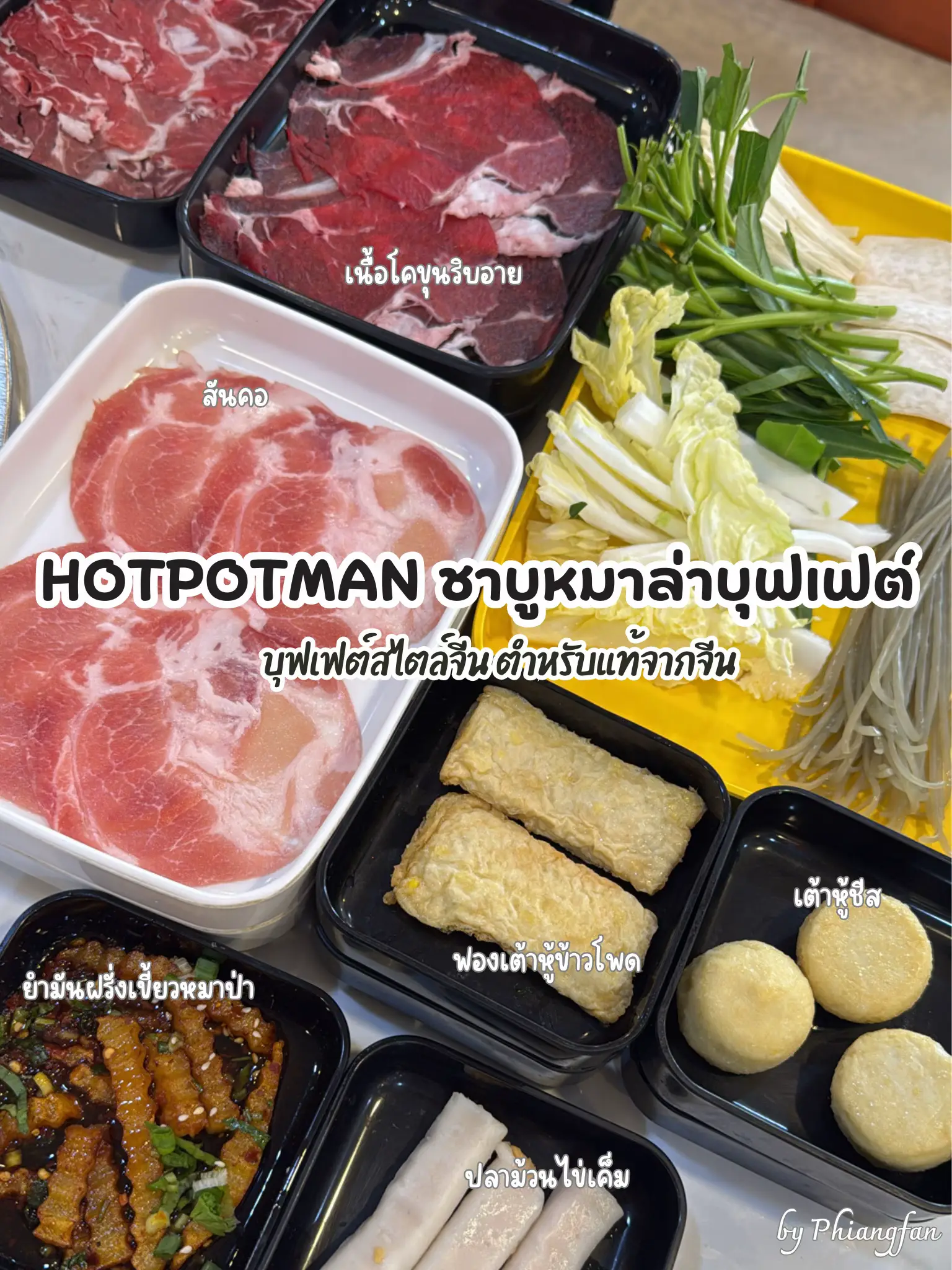 HOTPOT MAN ชาบูหมาล่าบุฟเฟ่ต์ จากจีนแท้ๆ | แกลเลอรีที่โพสต์โดย เที่ยว phiangfan | Lemon8
